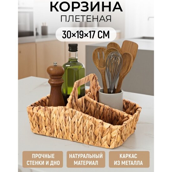 Корзина EL Casa плетеная, 30.5х19.5х17.5 см, с ручкой, 4 секции, водный гиацинт (990707)