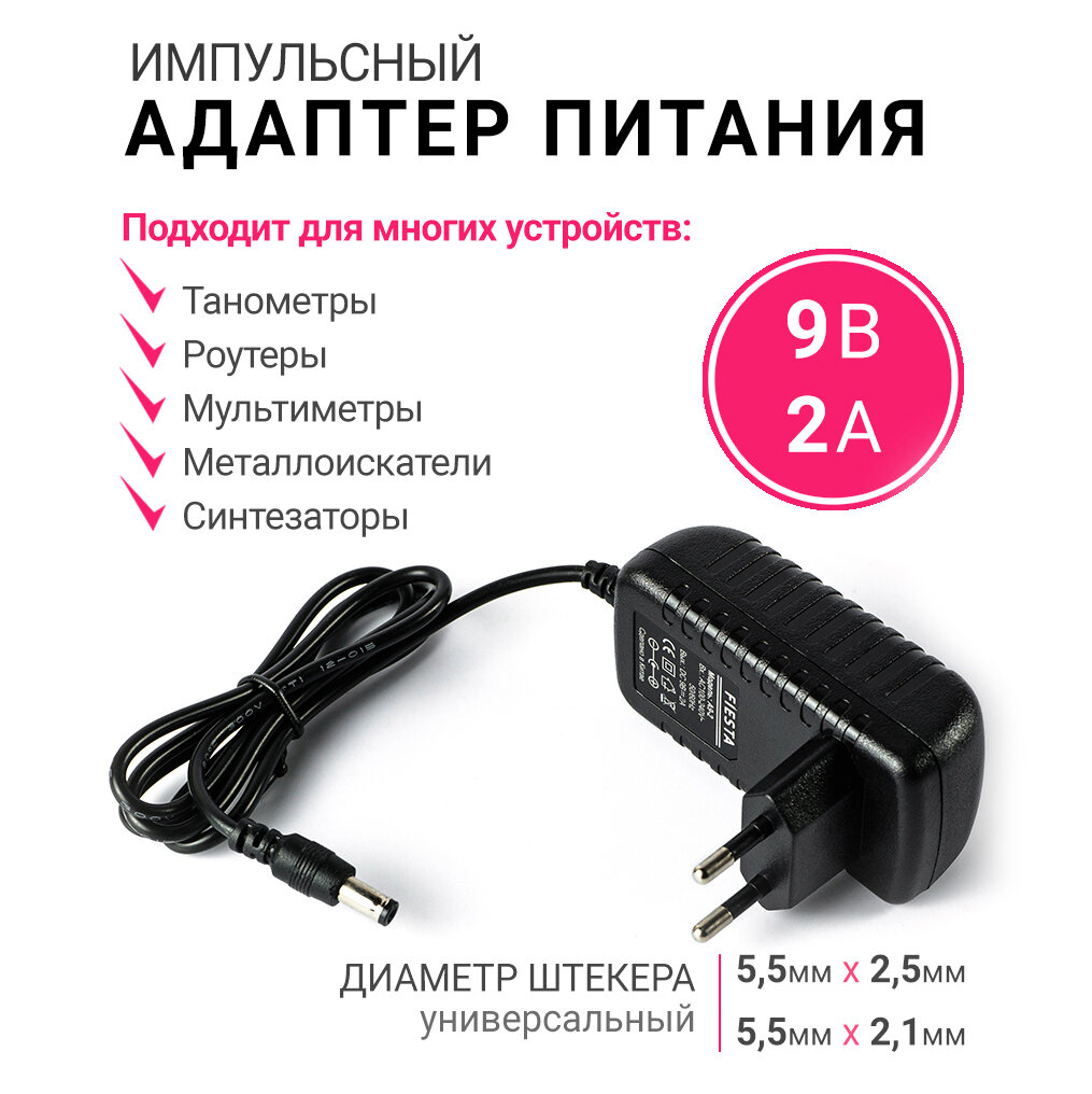 Блок питания для wi-fi роутера 9V 2A 18W разъем 5.5x2.5 mm адаптер