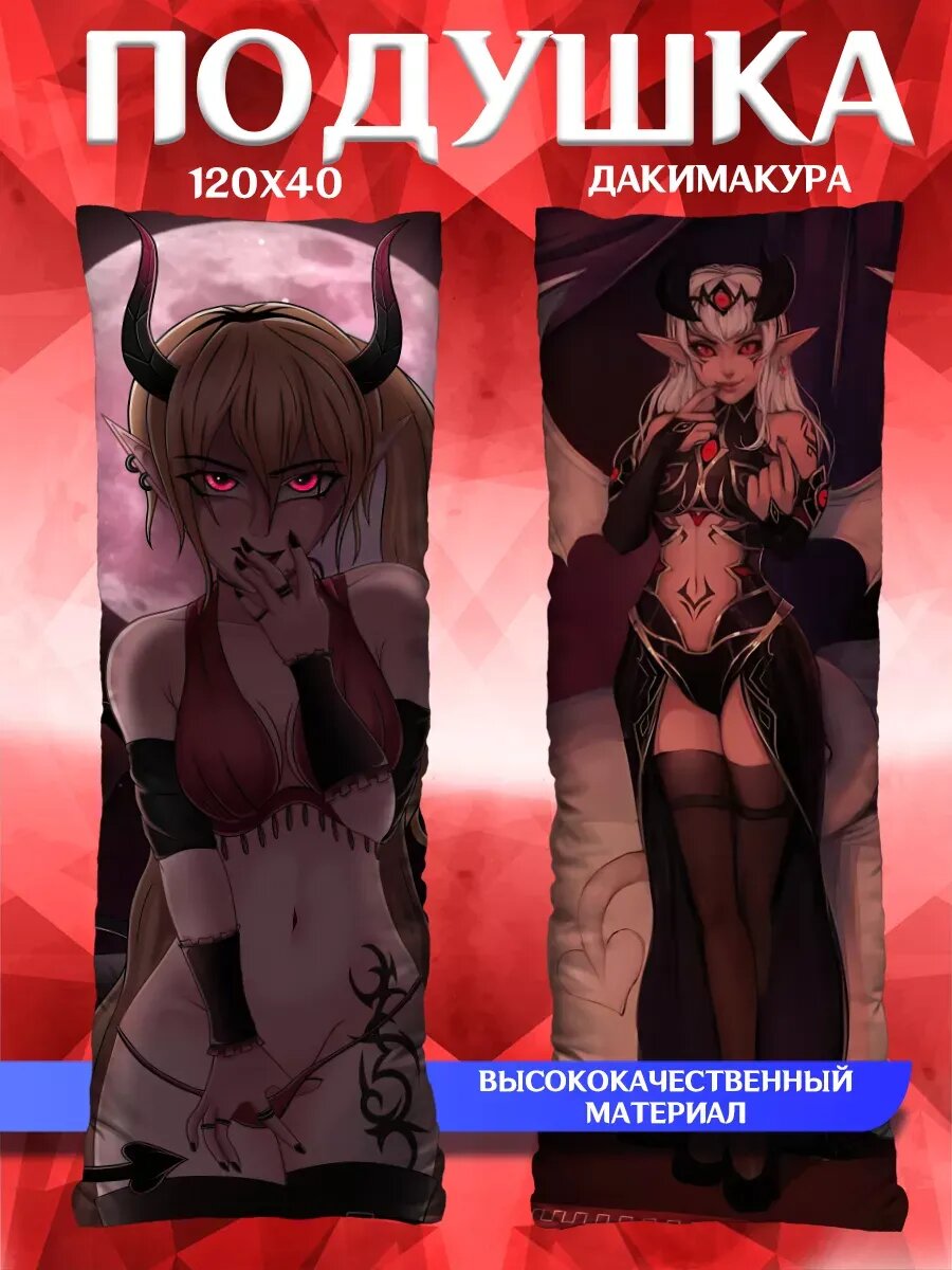 Подушка обнимашка дакимакура длинная Суккуб подарок 120х40
