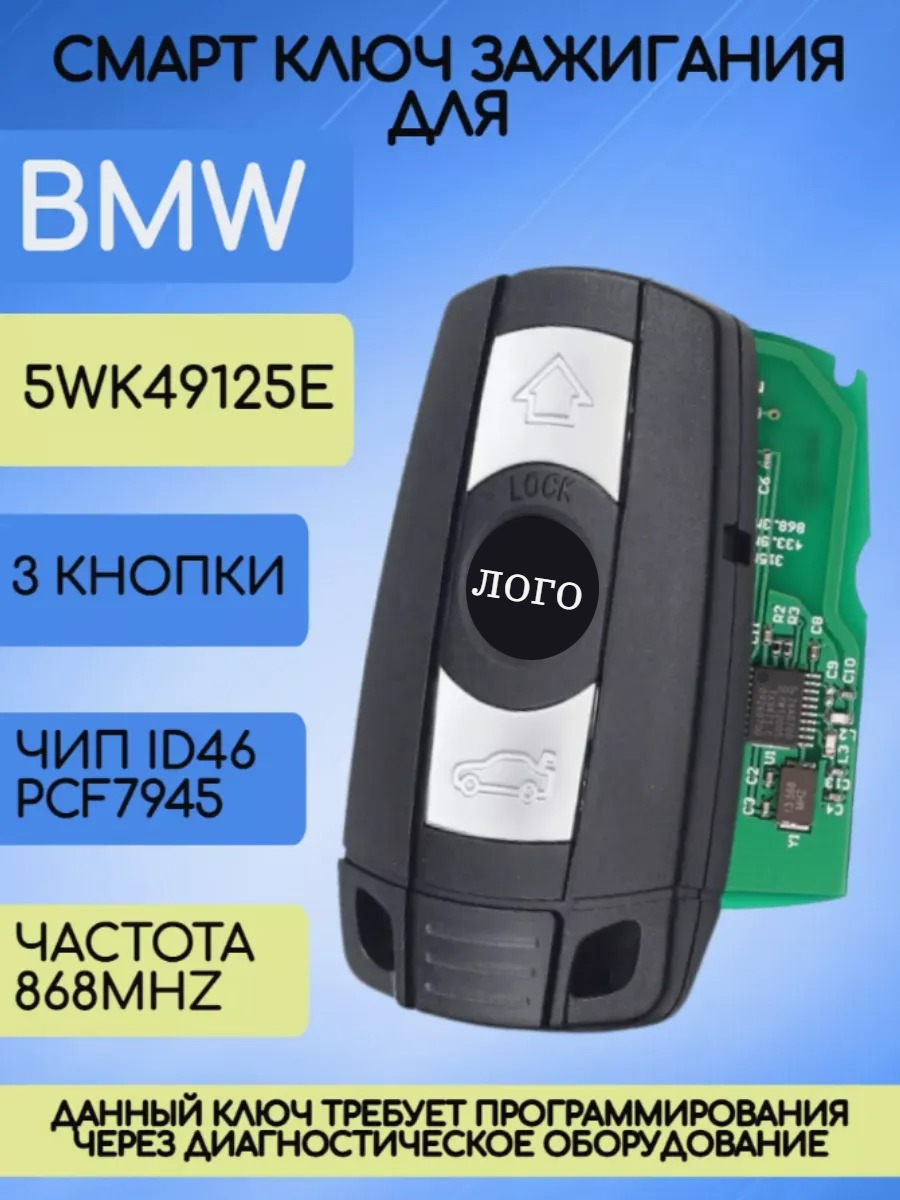 Смарт ключ зажигания для BMW с частотой 868 mgz CAS3/3+ с логотипом