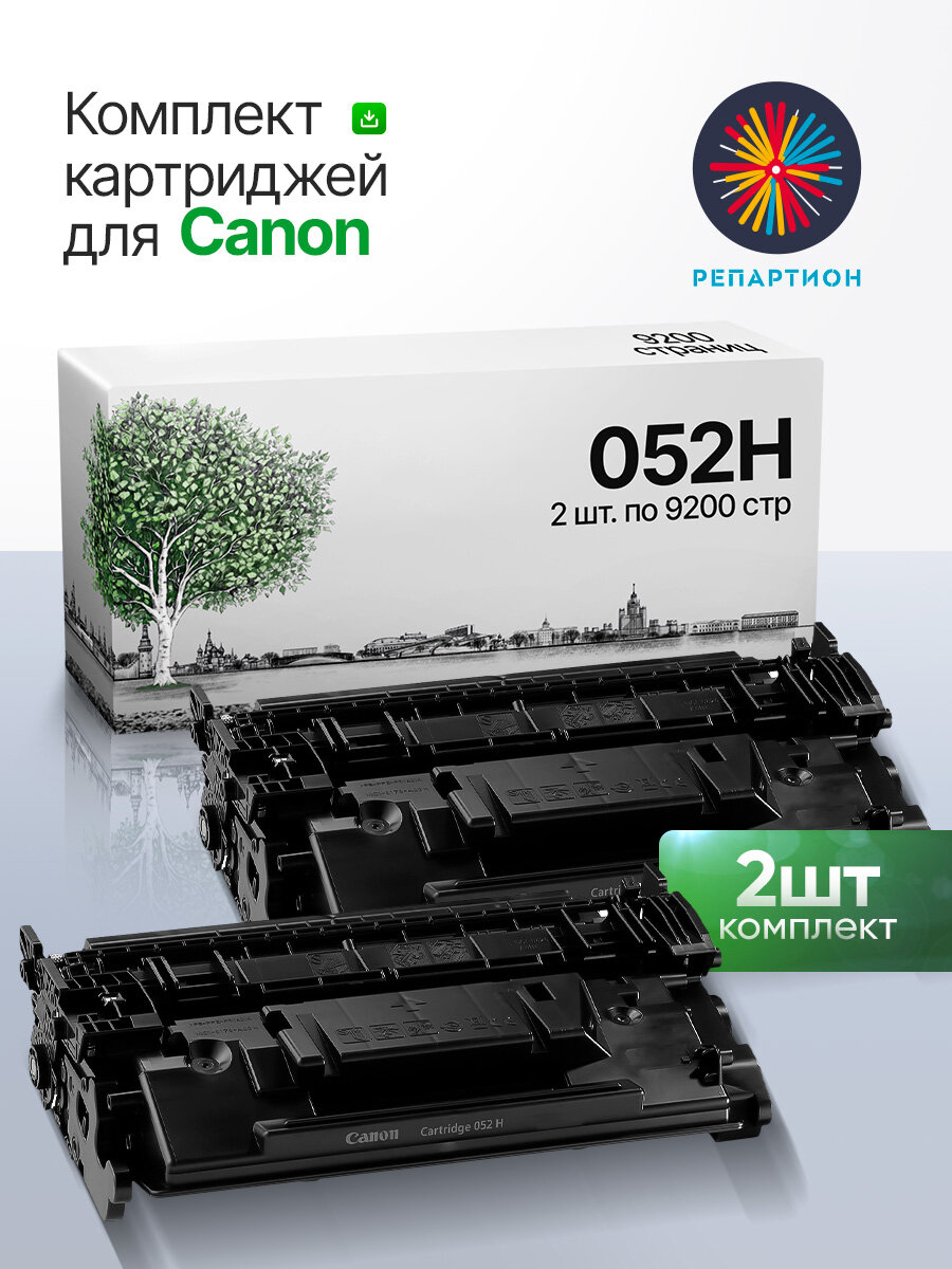 Картридж Canon 052H (2 шт.) с чипом для i-SENSYS LBP 212dw/215x/MF 426dw/429x совм.
