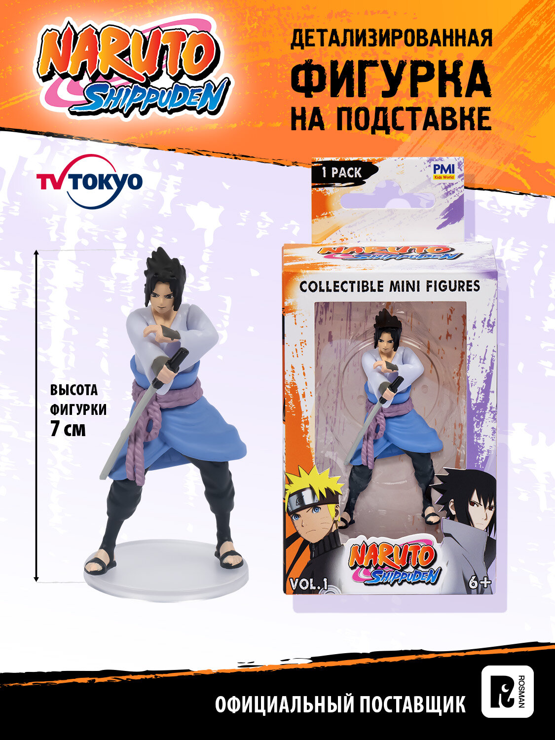 Наруто. Коллекционная фигурка Саске Учиха 7 см. Naruto