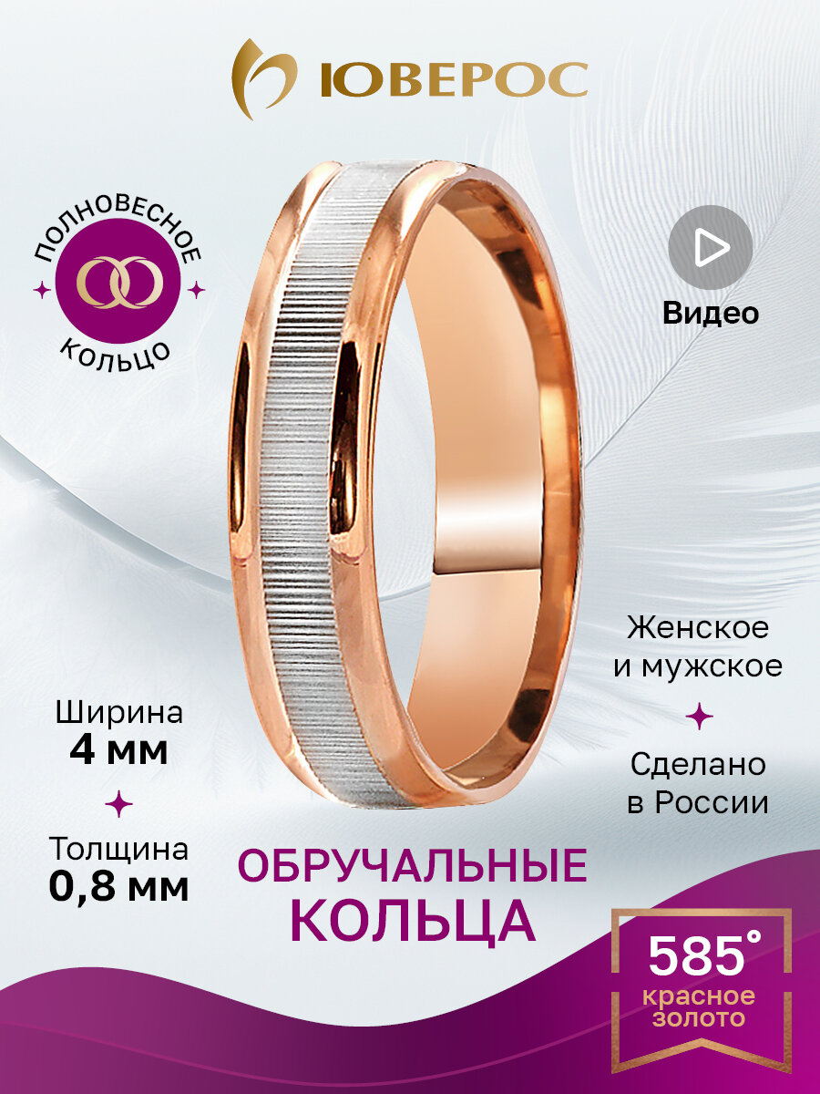 Кольцо обручальное, красное золото, 585 проба, родирование