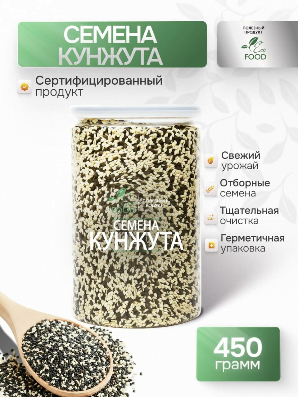 Кунжут белый и черный, смесь семян, Eco Food - Полезный продукт