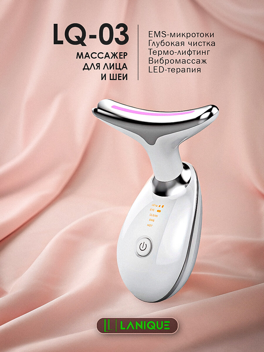 Массажер для лица и шеи LANIQUE LQ-03