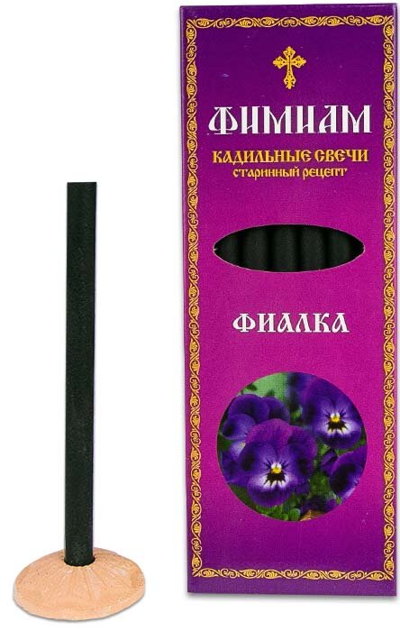 Кадильные свечи для домашнего каждения "Фимиам" бол. Фиалка
