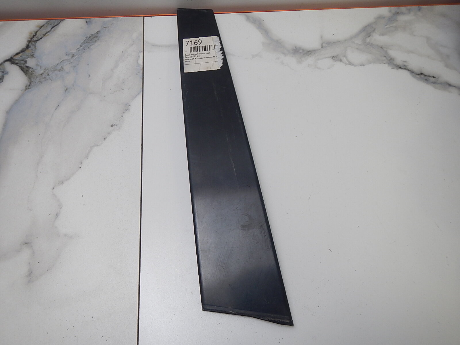 Б/У Накладка двери передней правой, Hyundai (Хендэ)-GENESIS (14-17) HYUNDAI GENESIS (14-17) Царапины. 625169 Hyundai-KIA...