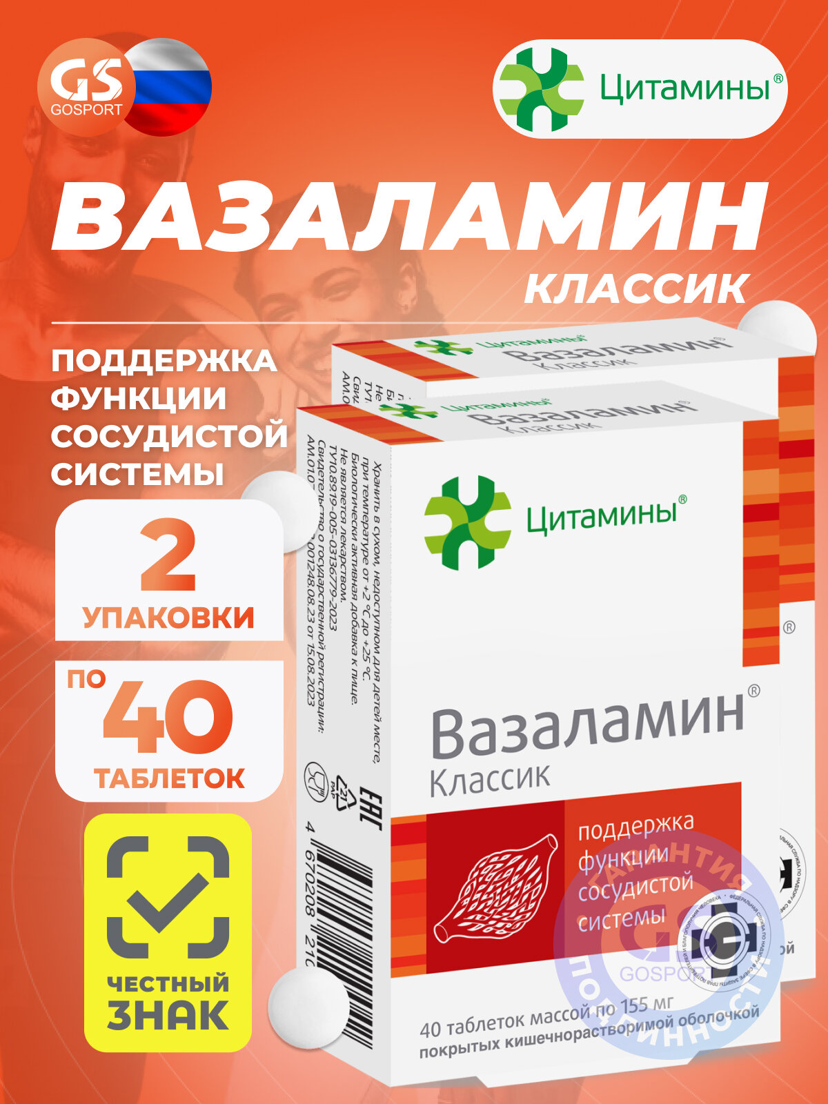 Пептиды Хавинсона Цитамины Вазаламин 2 x 40 таблеток