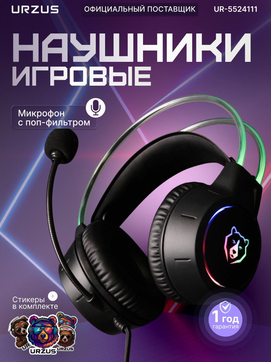 Наушники проводные игровые большие накладные для пк, наушники с микрофоном URZUS Rockslide (UR-5524111)