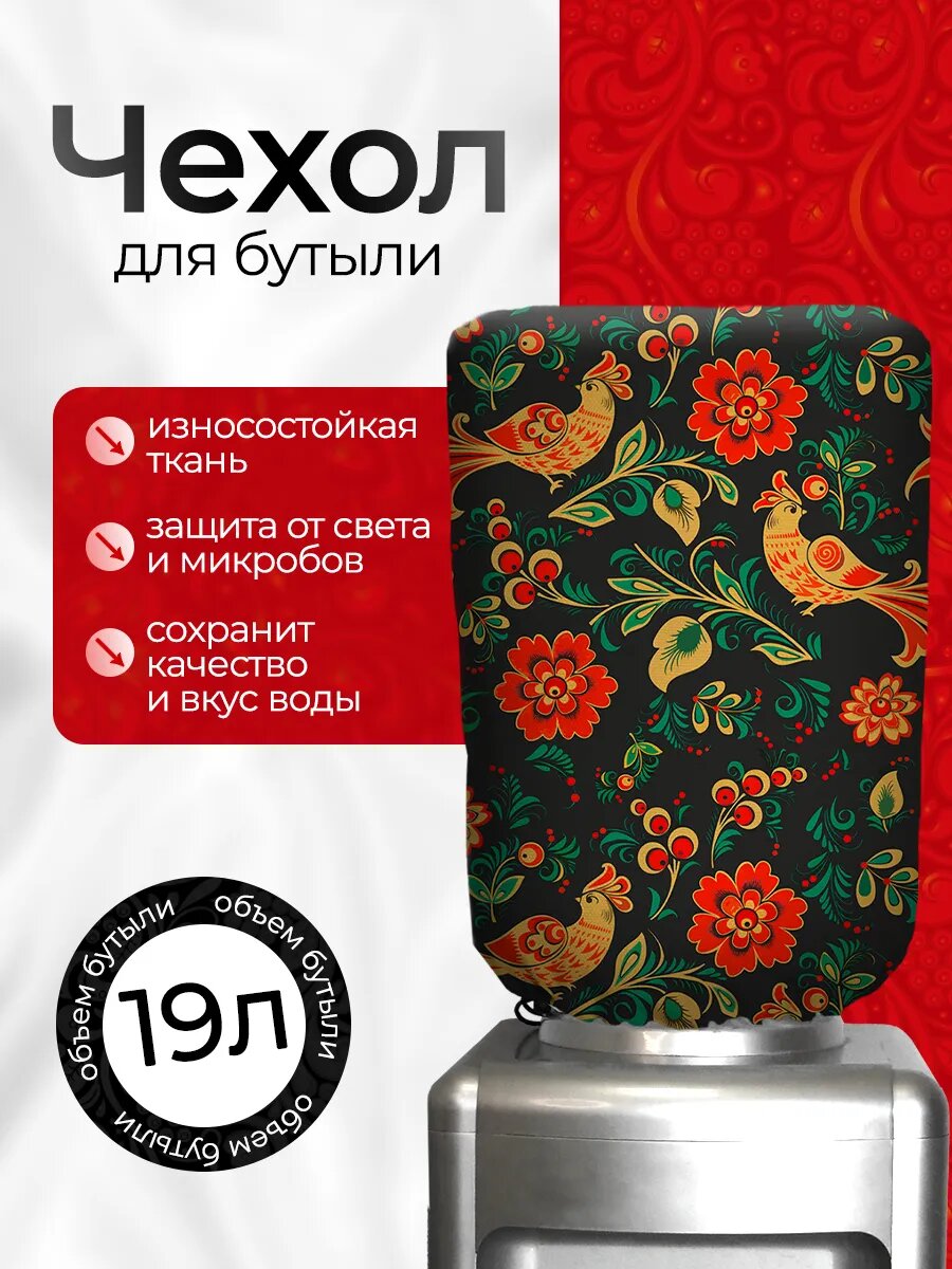 Чехол на бутыль с принтом 19 л для кулера с помпой с рисунком Матрешка