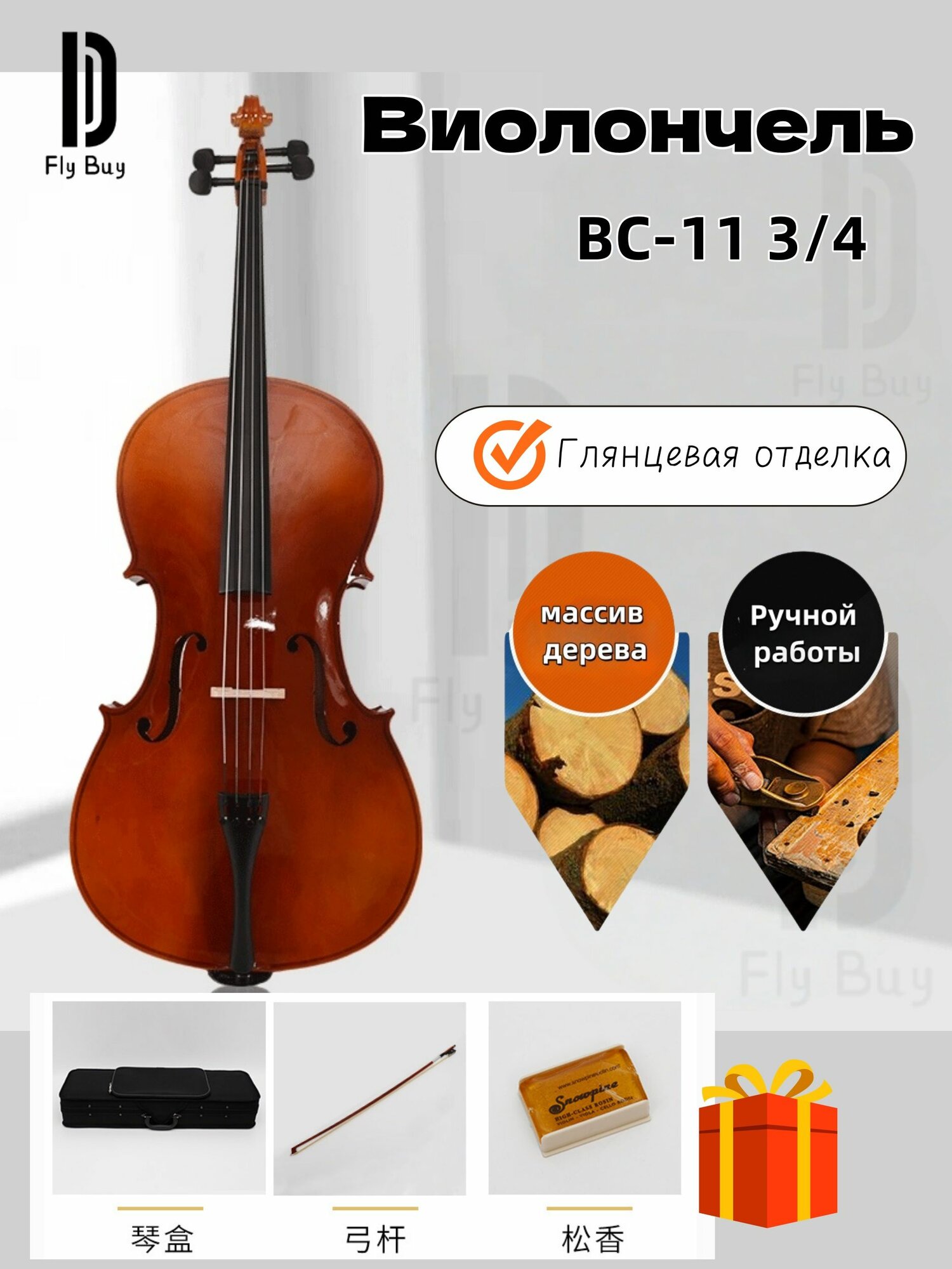 Виолончель BC-11 3/4 ; чехол и смычок в комплекте