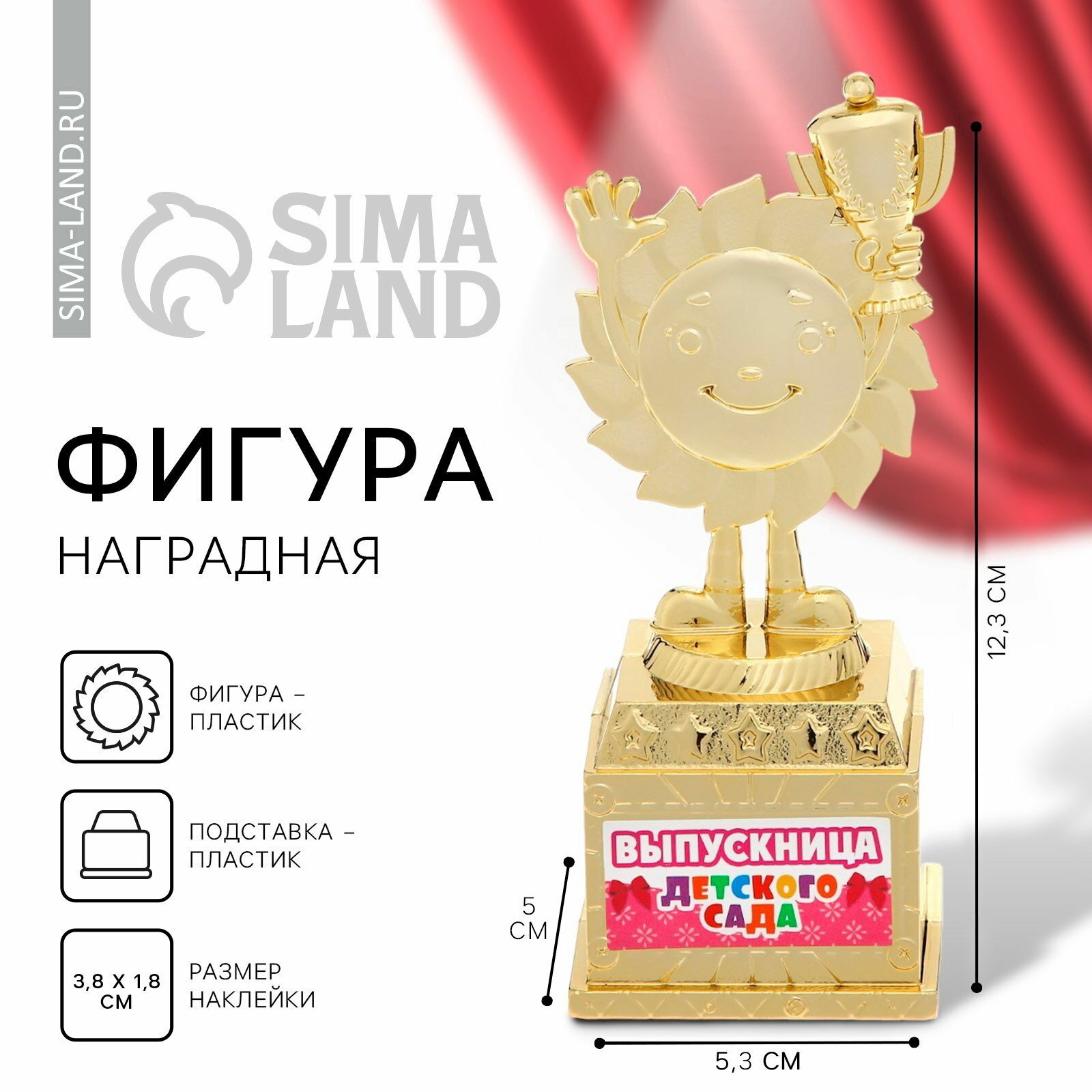 Кубок "Выпускница детского сада", наградная фигура, на выпускной, пластик, высота 12.3 см