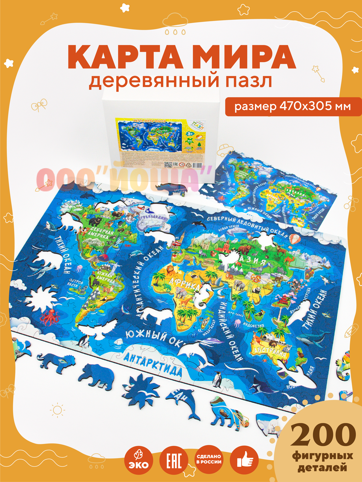 Пазл деревянный YOSHATOYS "Карта мира - моря и океаны" макси, артикул PZL-85