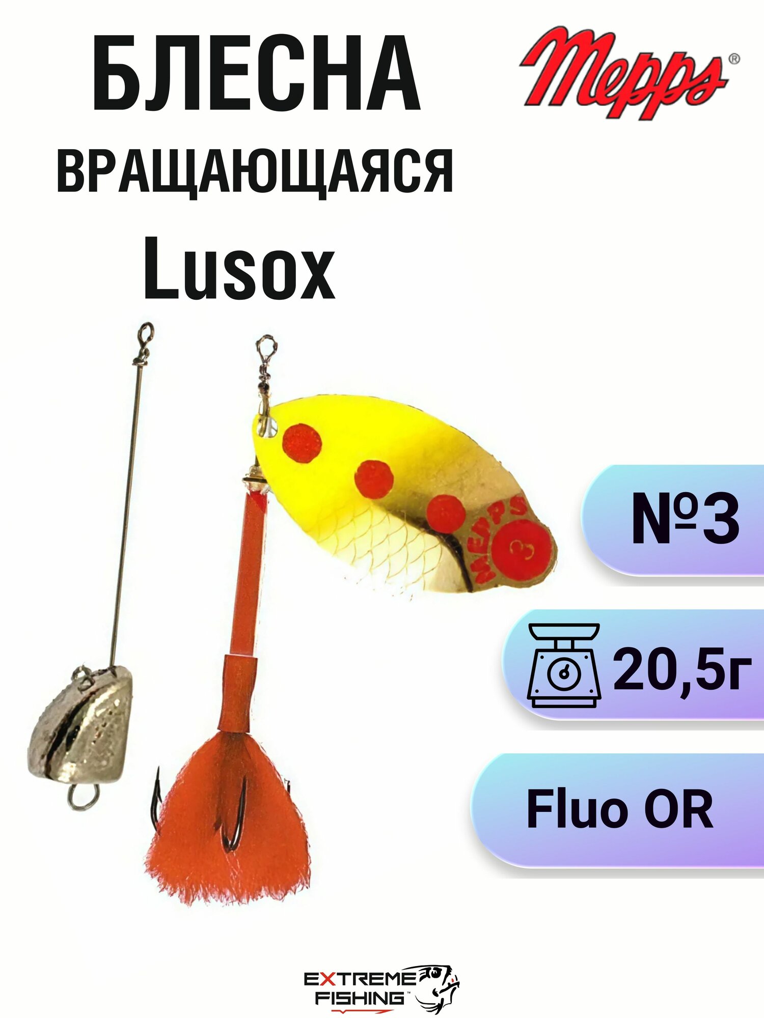 Блесна Mepps Lusox Fluo OR, №3, в блистере