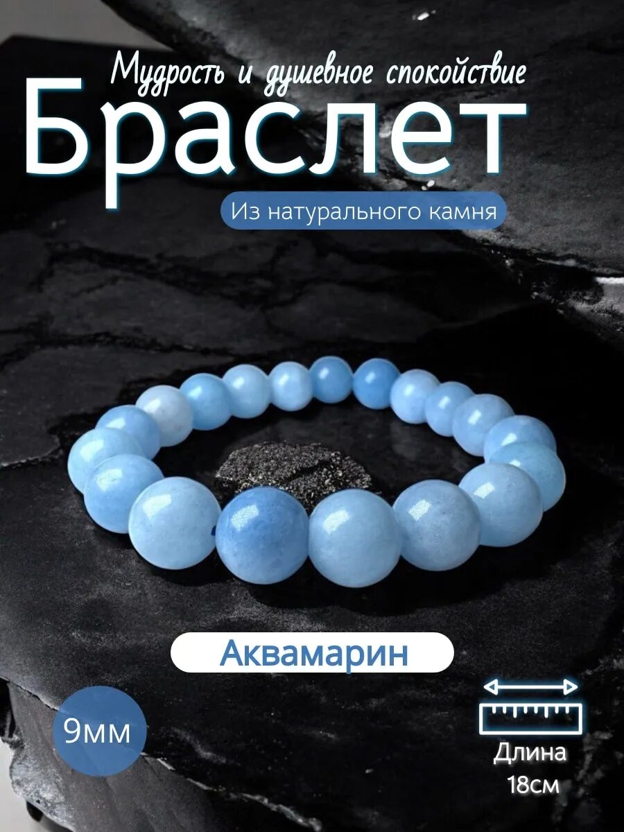 Браслет, аквамарин