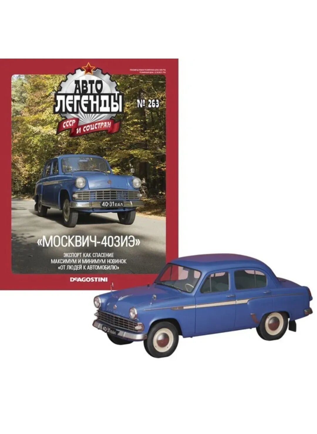 Масштабная модель Москвич 403ИЭ Деагостини/1:43/ цвет синий