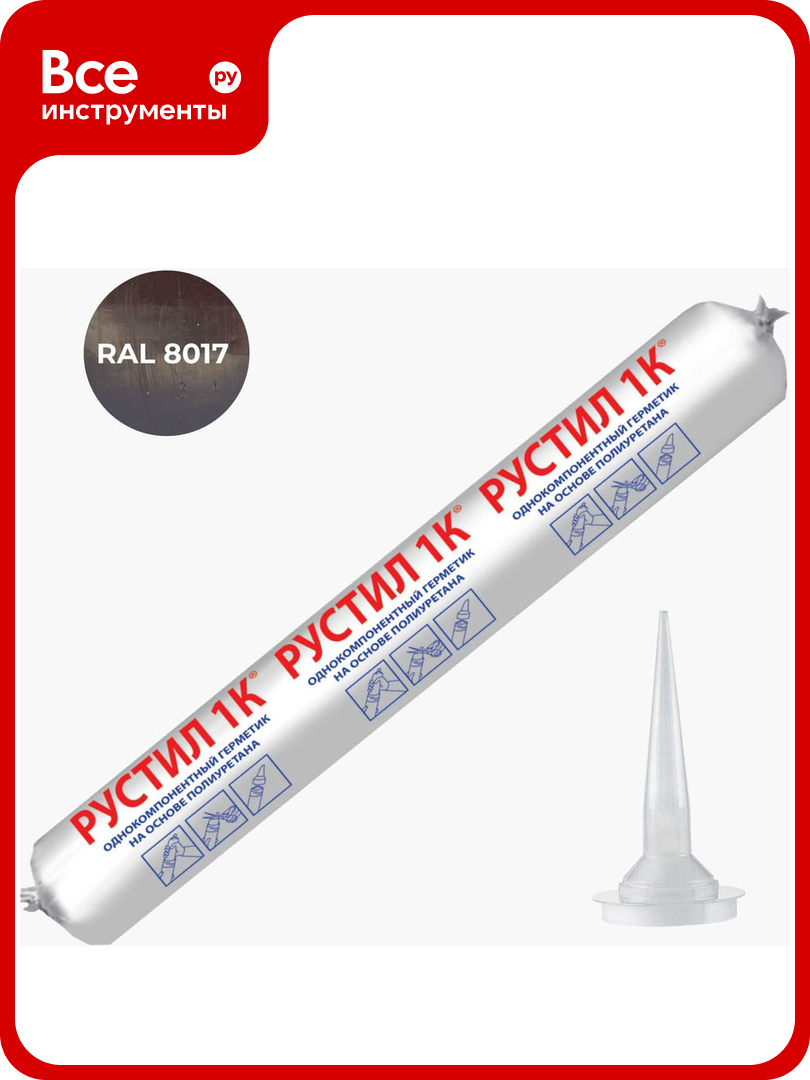 Герметик Рустил 1К 600 мл шоколадно-коричневый RAL 8017 и насадка к пистолету для герметика 61458142, деревянная