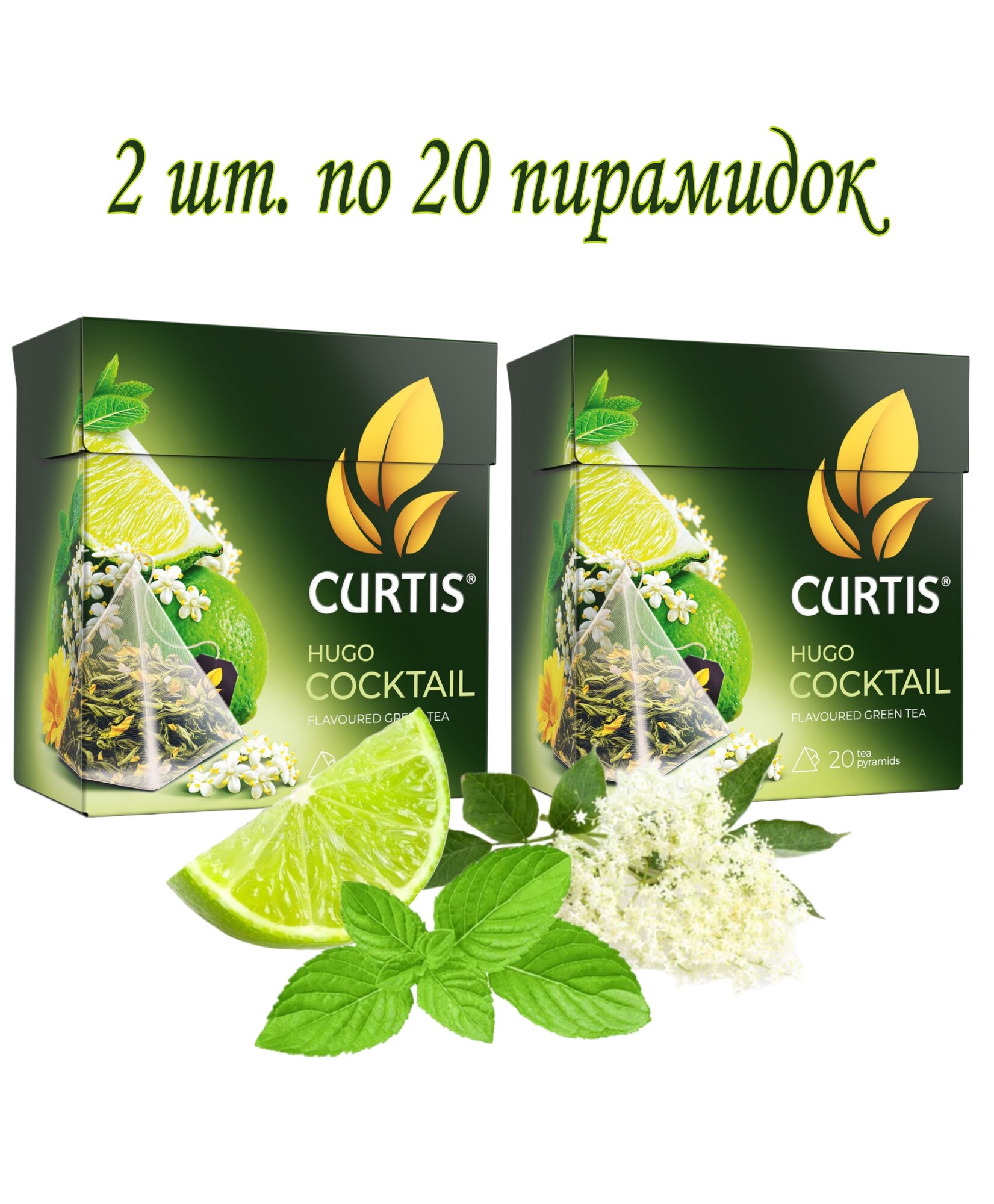 Чай Curtis "Hugo Cocktail" 2 шт. по 20 пирамидок.