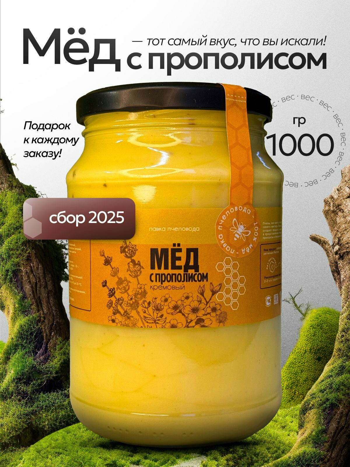 Мед натуральный с прополисом, 1000 г, мед суфле, полезный крем мед 2025 года