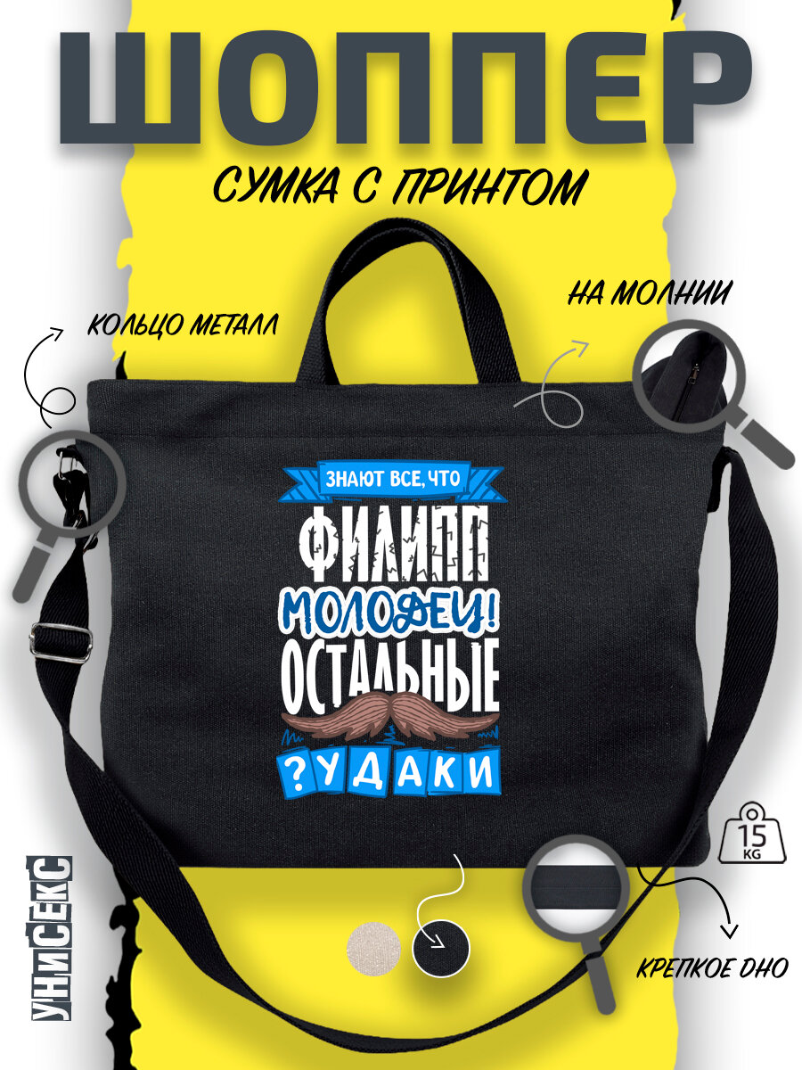 Сумка  шоппер y2k через плечо Филипп Фил