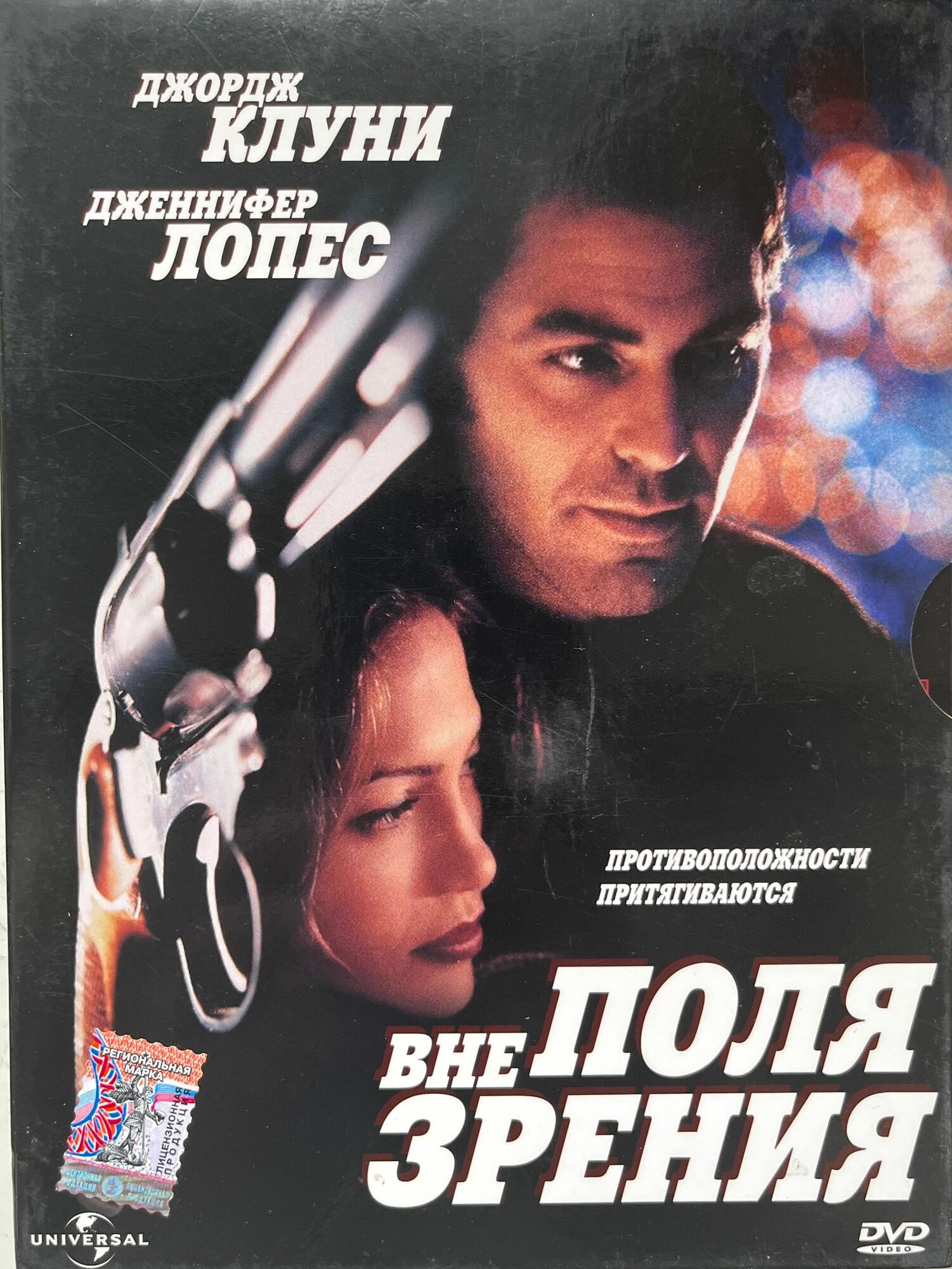 Вне поля зрения (реж. Стивен Содерберг) (DTS, Digipak, RU, заводской диск) DVD