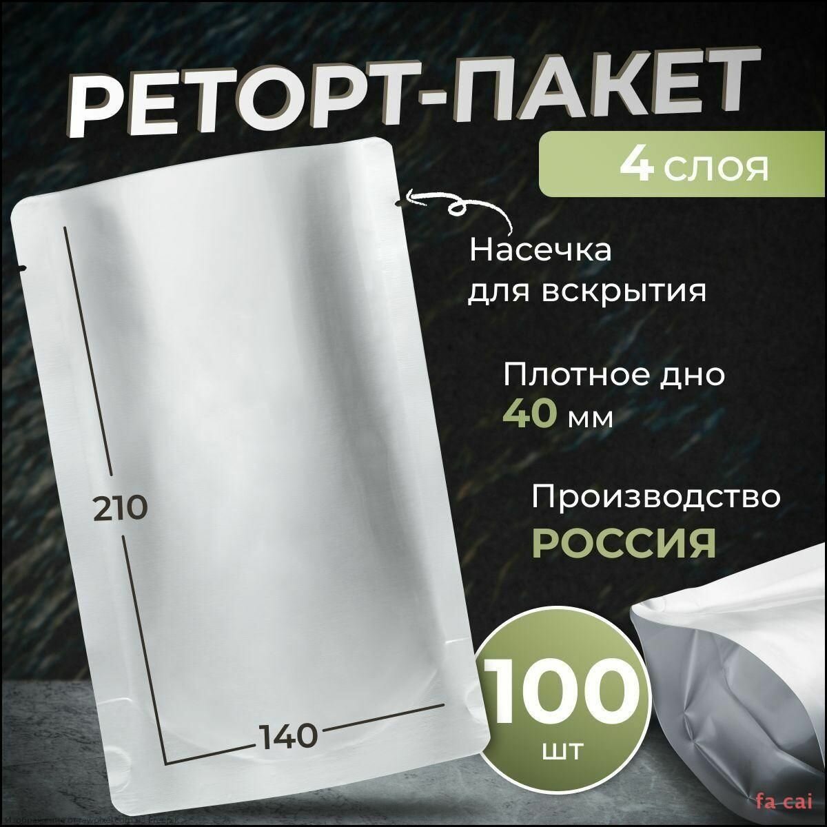 Реторт-пакет