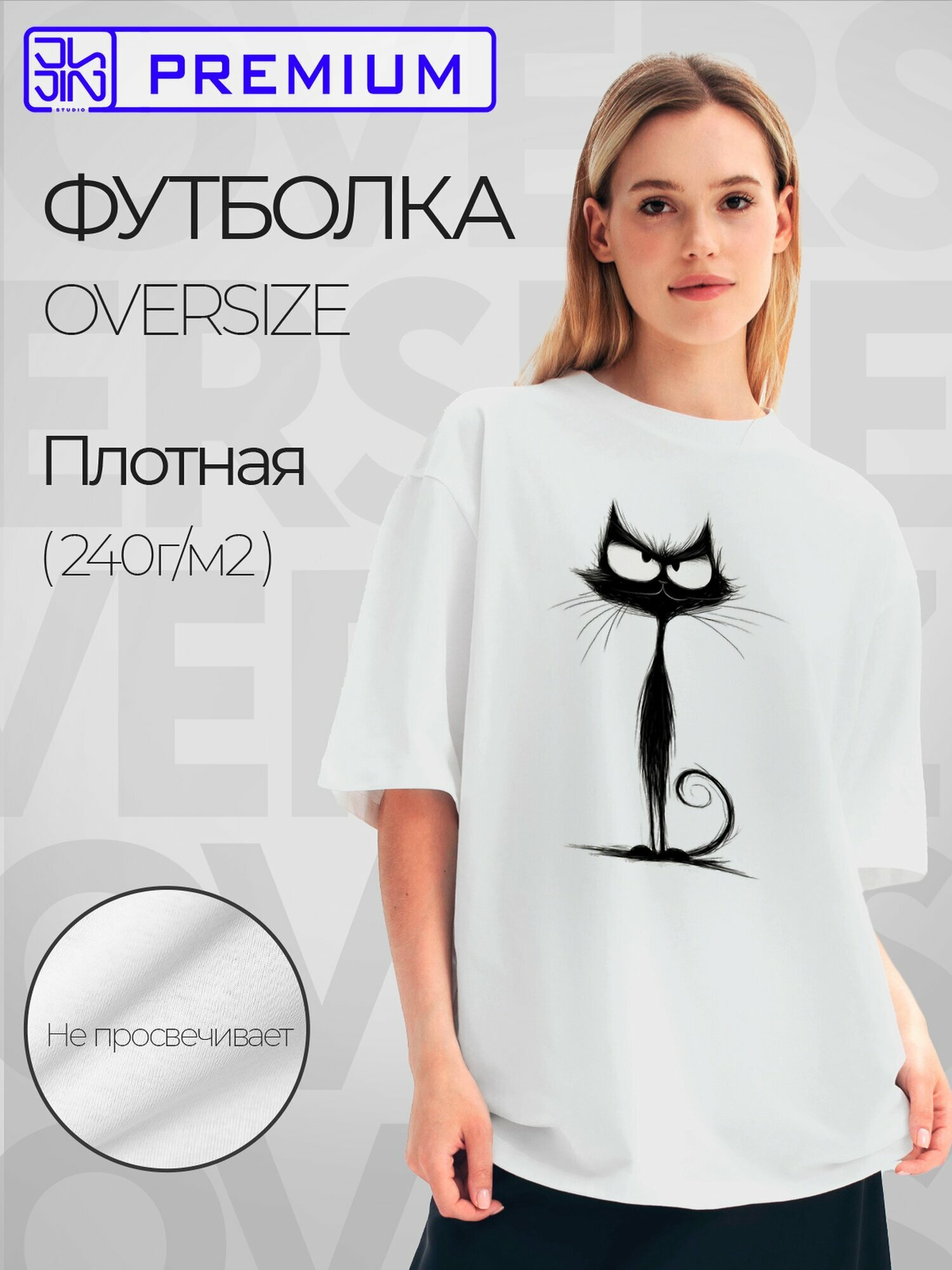 Футболка женская белая оверсайз из премиального мягкого плотного хлопка с прикольным рисунком Дерзкая черная кошка в минималистичном черно-белом стиле с забавным выражением