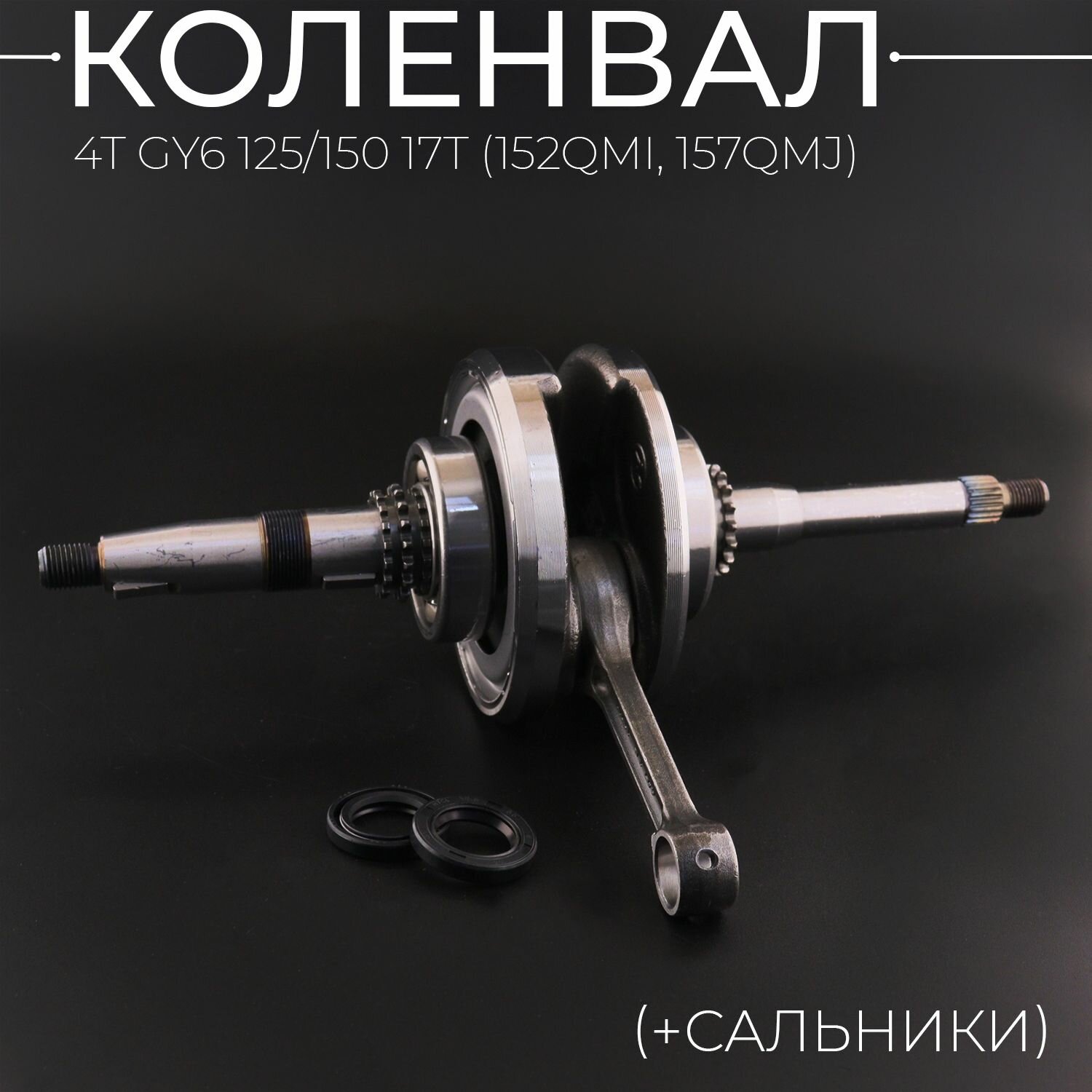 Коленвал для мототехники