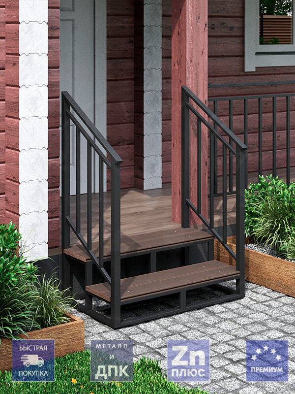 Крыльцо Медиум 2 ступени из ДПК, венге, С перилами, ZN, ширина 100 см, ступени по 170х305 мм, готовая