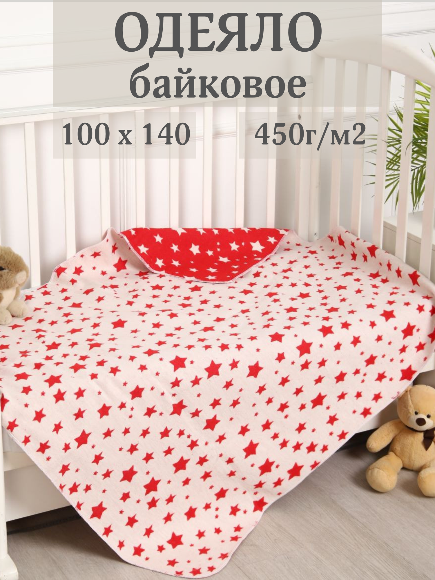 Одеяло байковое Вулли Вул Текс 100*140 жаккард Звезды красный