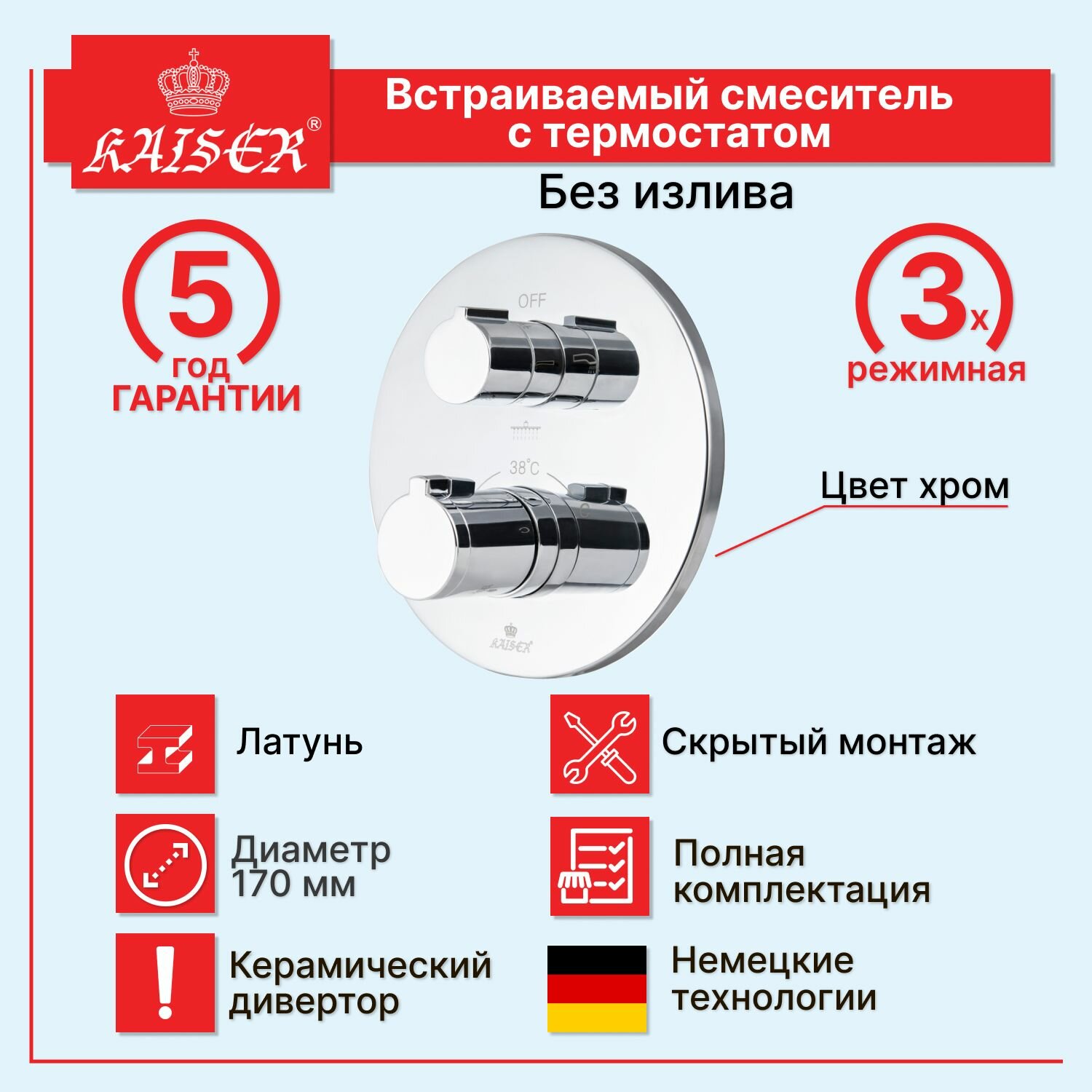 Смеситель с термостатом для скрытого монтажа KAISER Areva 08077
