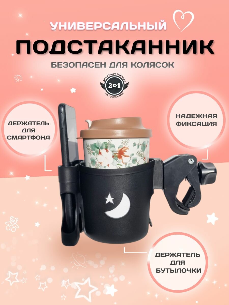 Аксессуар для коляски