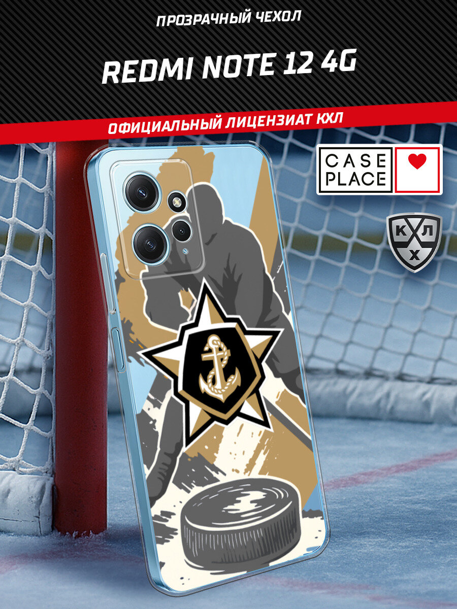 Чехол на Xiaomi Redmi Note 12 4G / Сяоми Редми Ноут 12 4G с принтом КХЛ Адмирал шайба, прозрачный