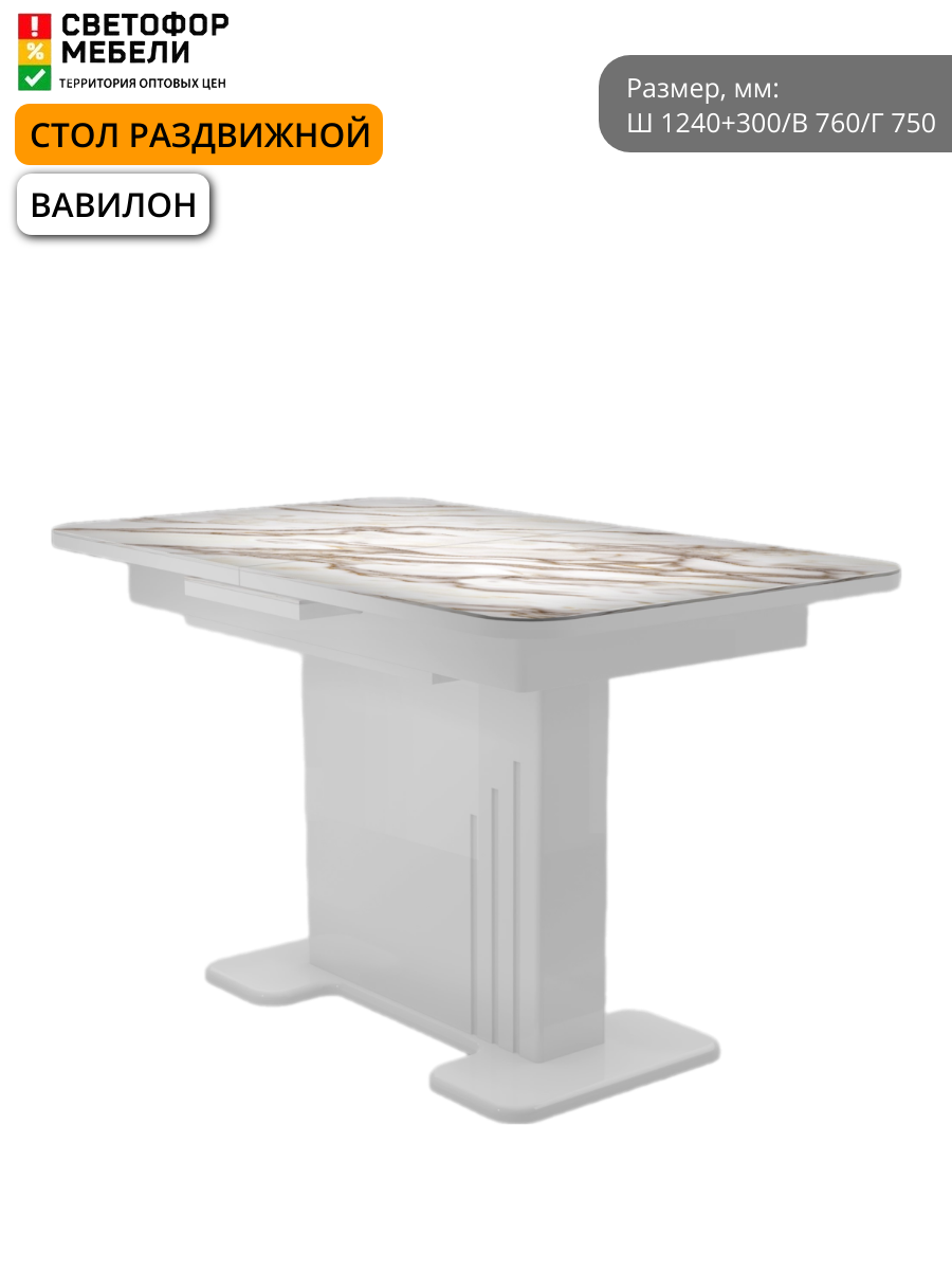 Стол обеденный раздвижной игни Вавилон с фотопечатью 1240+300х760х750, Белый глянец/Н091