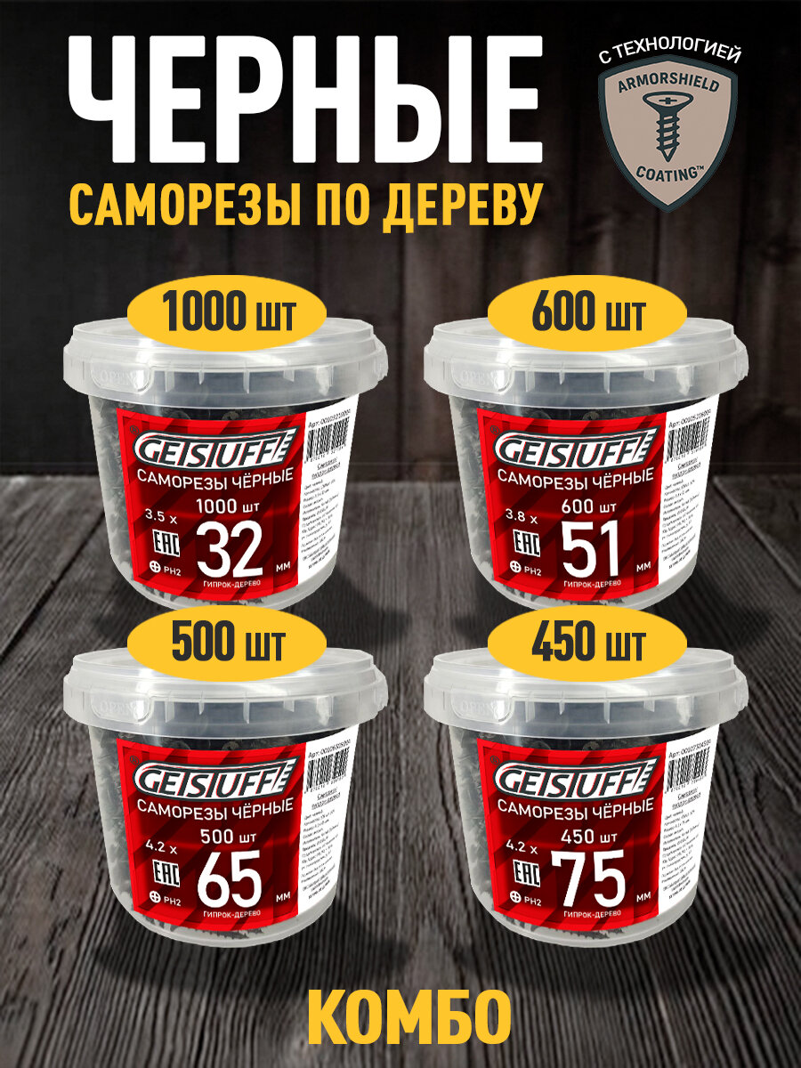 Комбо-набор саморезы по дереву черные шурупы строительные