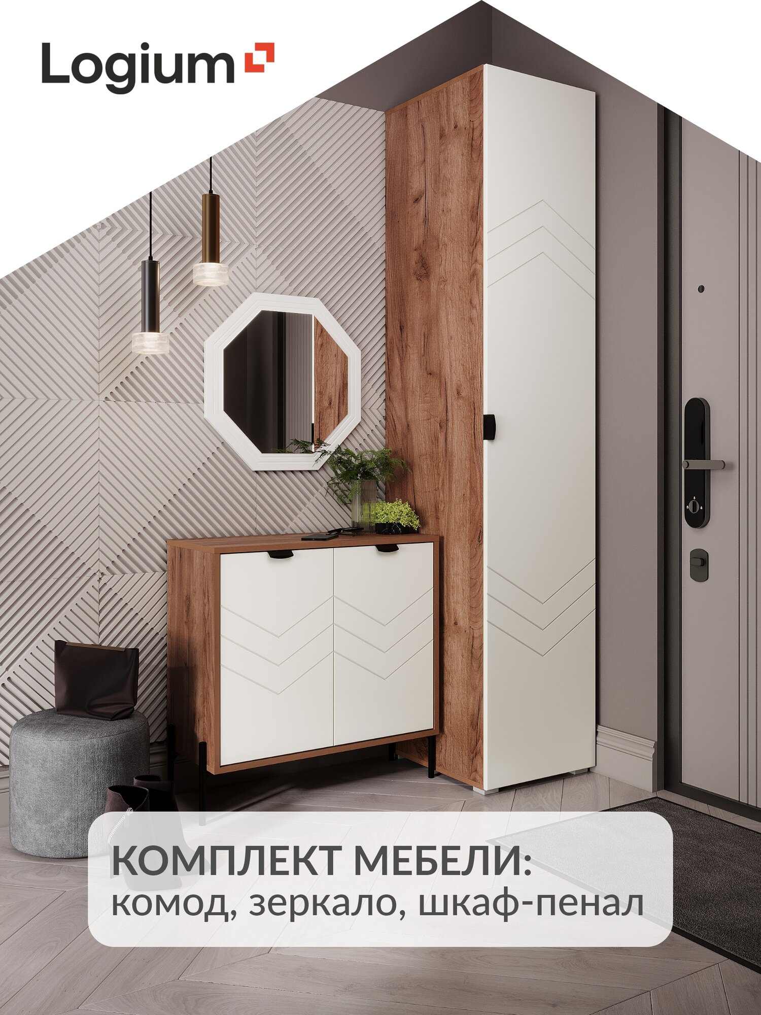 Комплект мебели для прихожей Венеция, Дуб Крафт табачный, белая шагрень