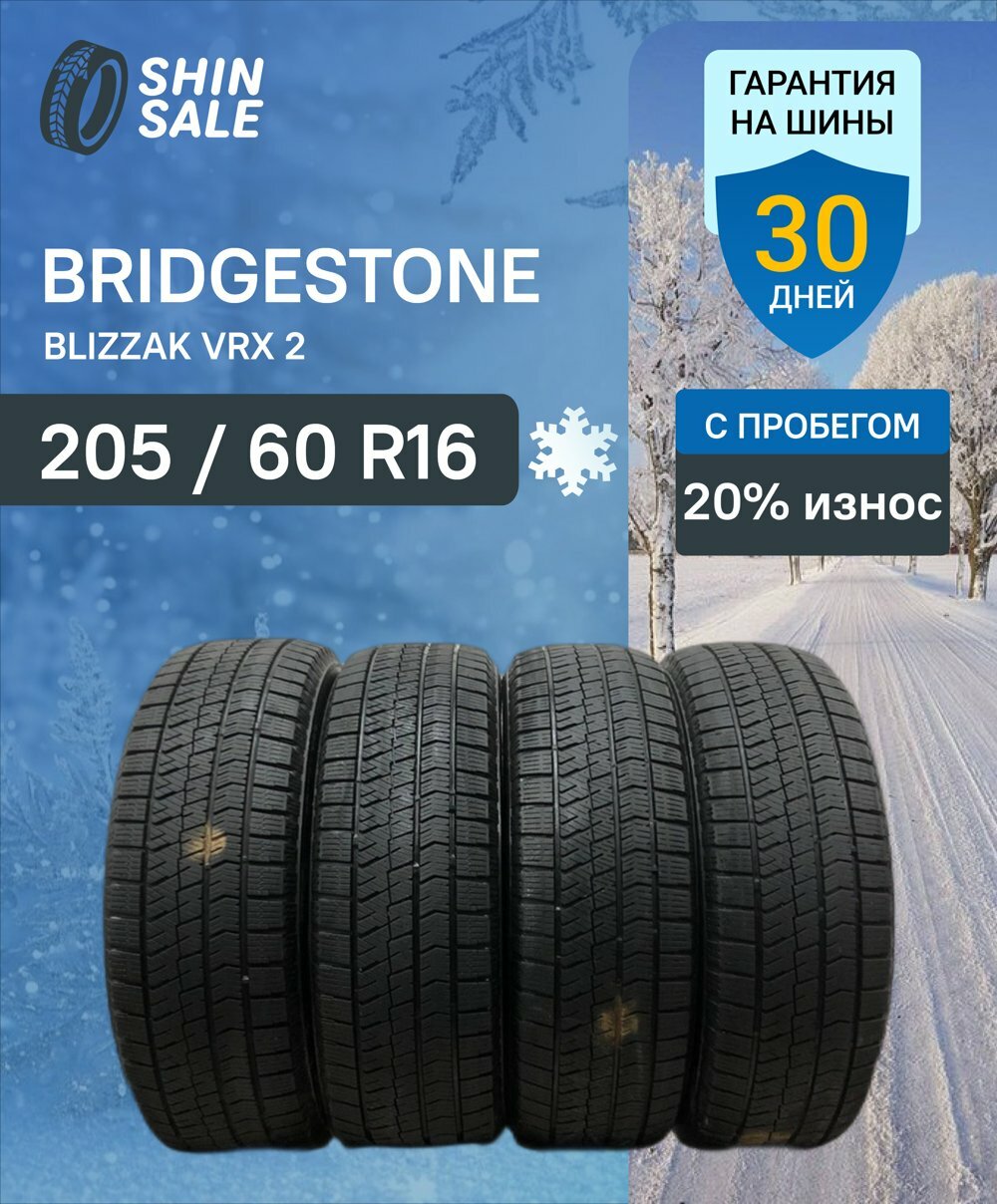 Зимние БУ шины нешипованные Bridgestone Blizzak VRX 2 205/60 R16 20.0% износ T0109265