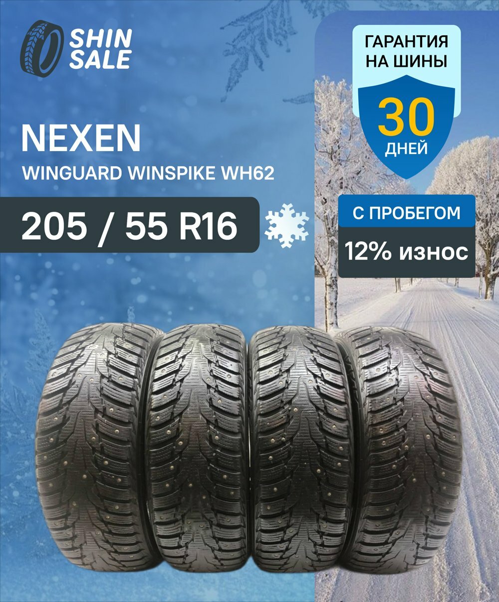 Зимние БУ шины шипованные Nexen Winguard WinSpike WH62 205/55 R16 12.0% износ T0157510
