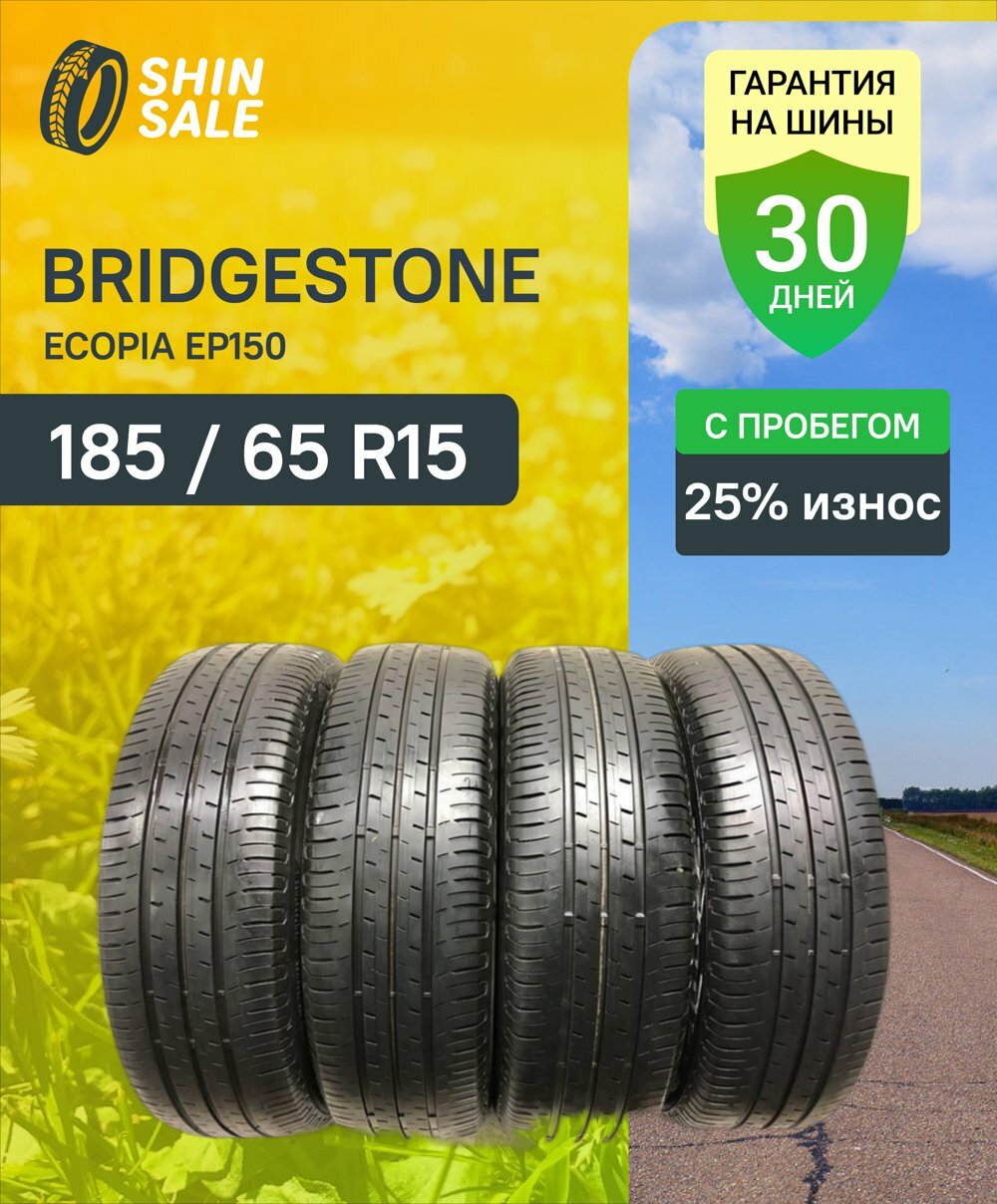 Летние БУ шины Bridgestone Ecopia EP150 185/65 R15 20.0% износ T0144112