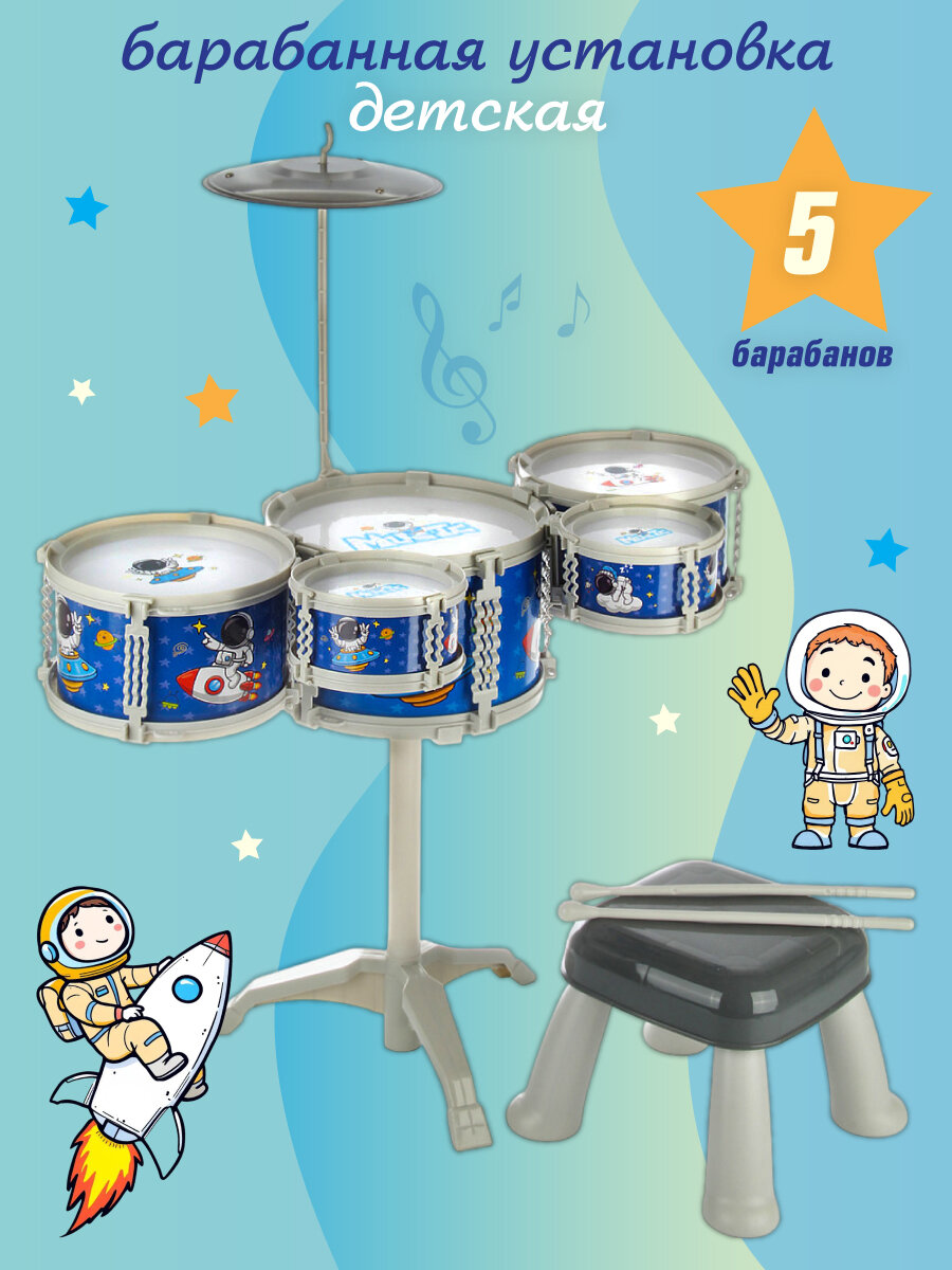 Барабанная установка (5 барабанов: диам 21, 16 и 12 см) , со стулом, синий, в кор.
