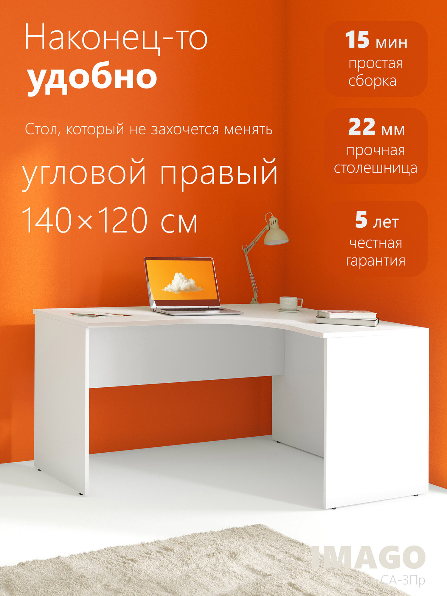 Угловой компьютерный стол SKYLAND IMAGO СА-3 / письменный стол, правый угол, белый, 140х120(60)х75.5 см