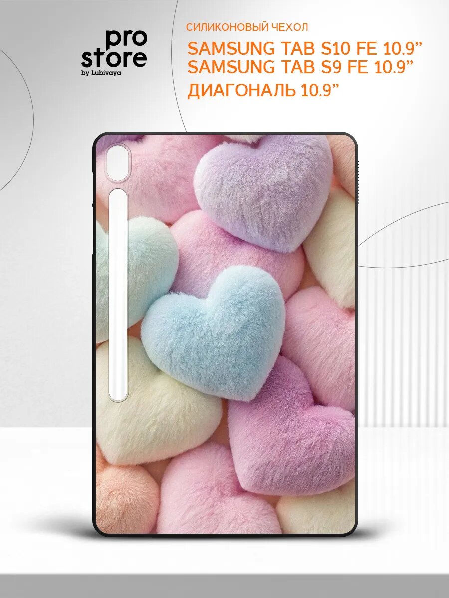 Чехол для планшета на Samsung Tab S10 FE, Samsung Tab S9 FE 10.9", силиконовый, защита камеры, с принтом