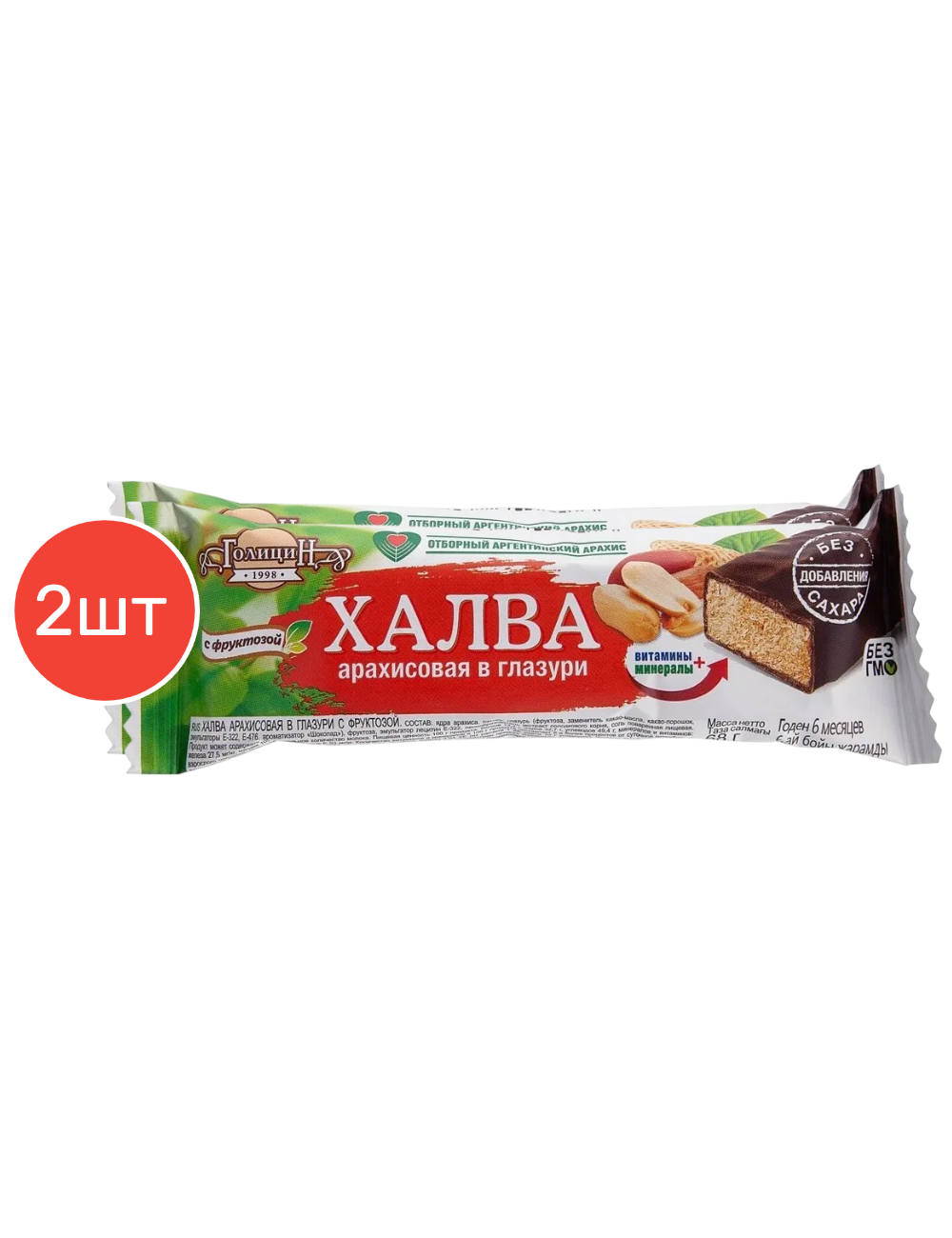 Халва арахисовая Голицин, без сахара, в глазури, на фруктозе, 68г 2шт