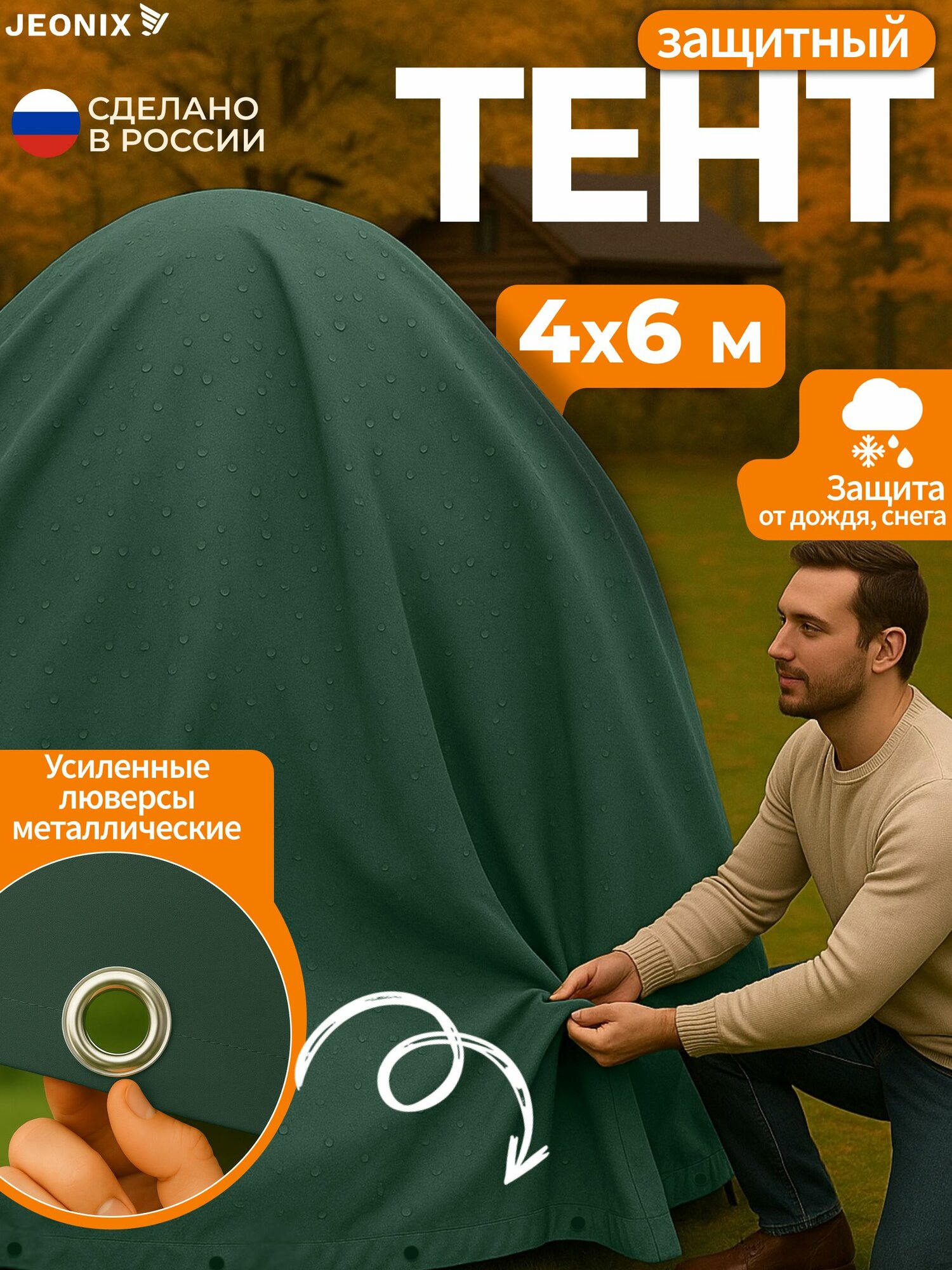 Тент укрывной Оксфород JEONIX 4 х 6 м, зеленый