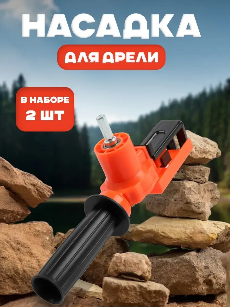 Насадка на дрель угловая сабельная пила