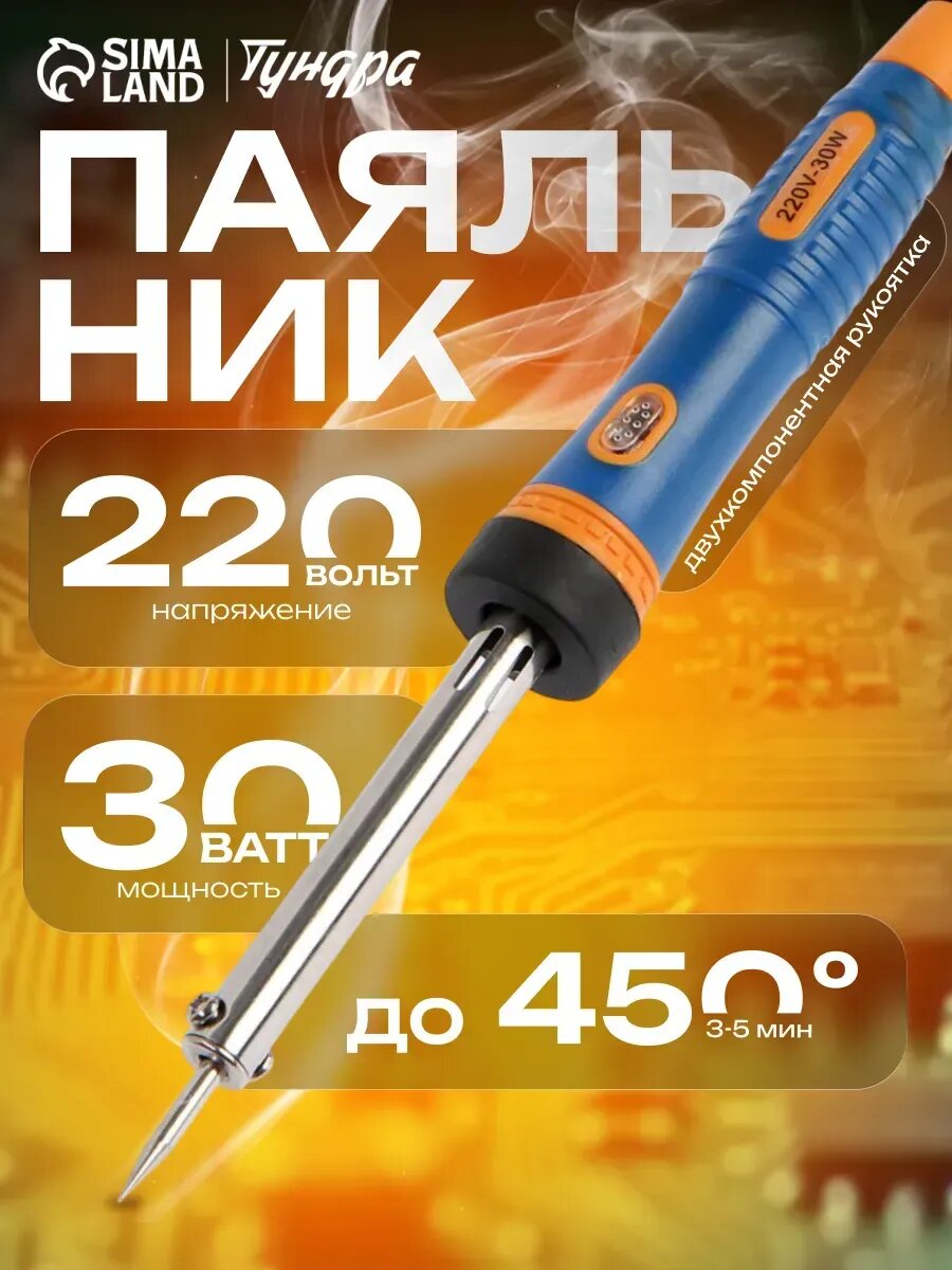 Паяльник электрический для микросхем