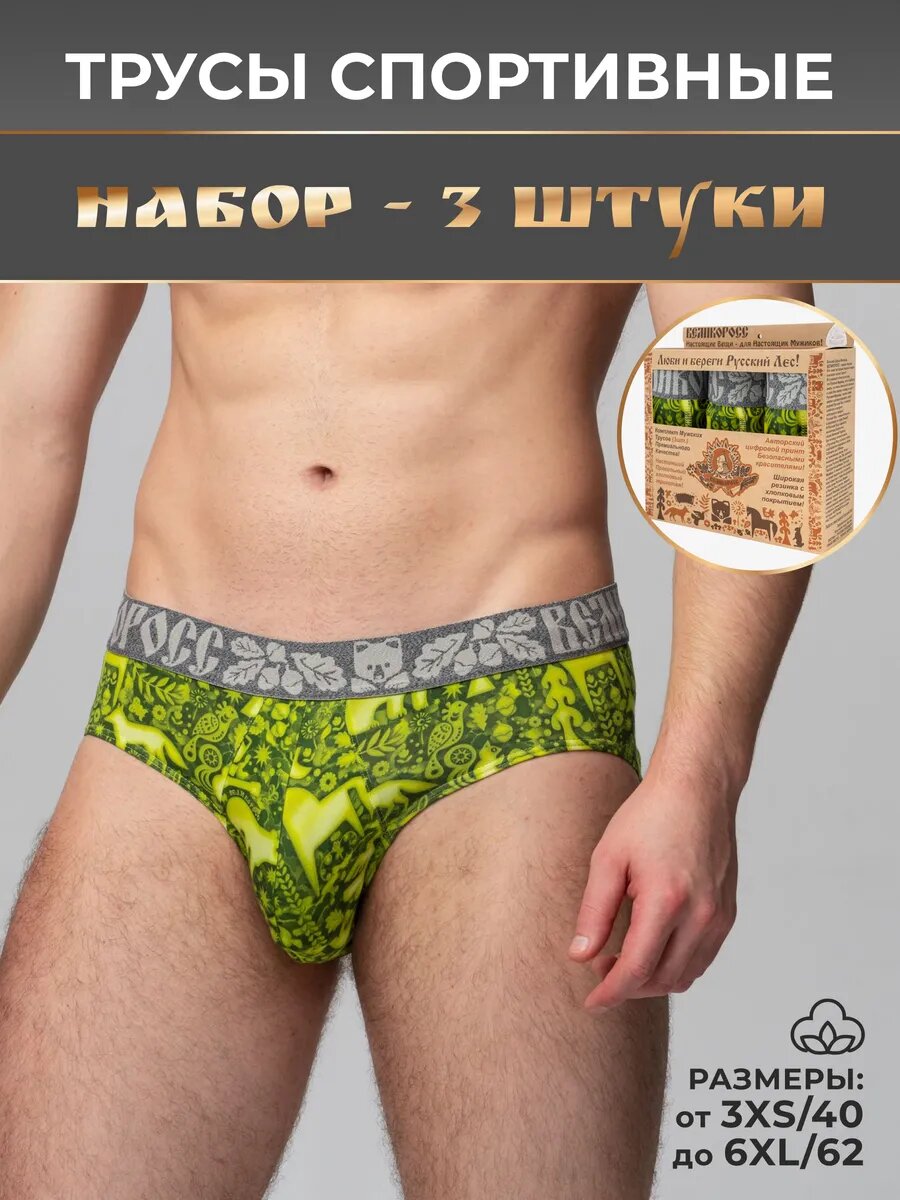 Трусы, комплект