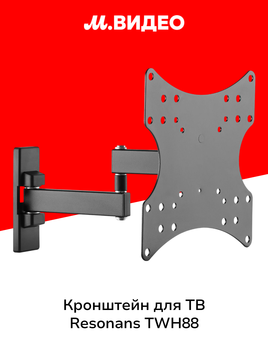 Кронштейн для ТВ наклонно-поворотный Resonans TWH88