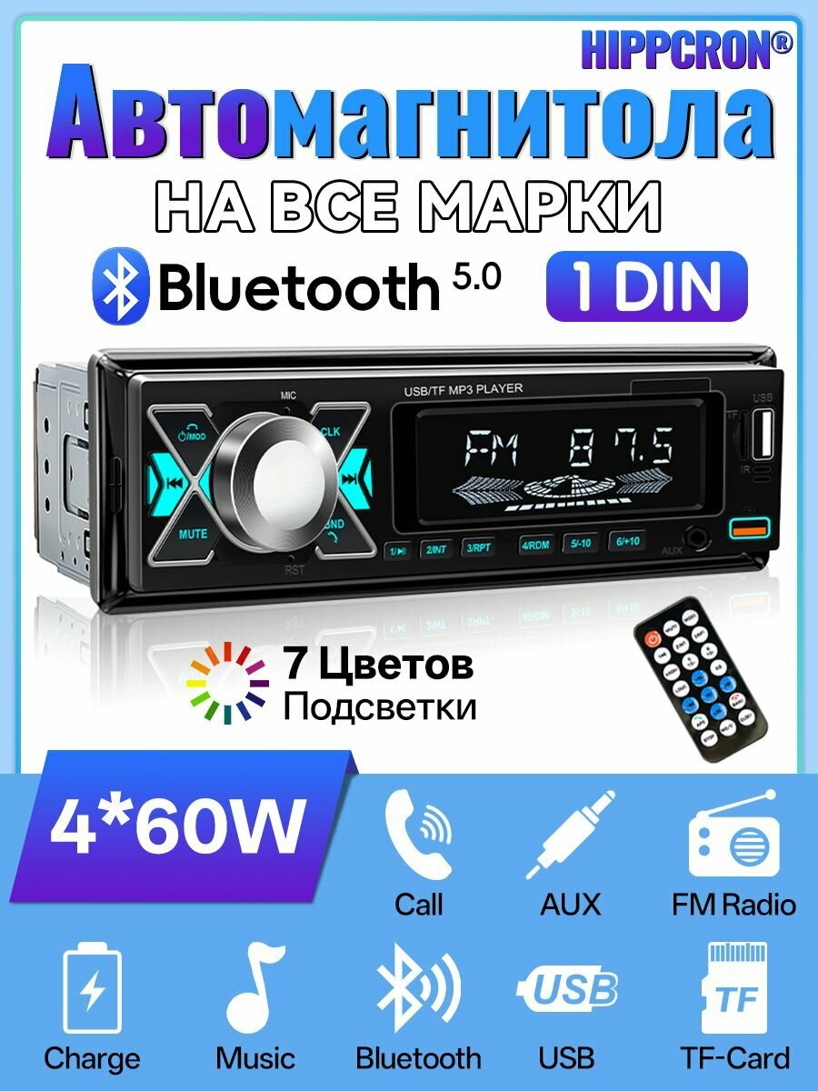Автомагнитола универсальный 1 DIN FM/Bluetooth/MP3/USB 60Wx4 7 регулируемых цветов
