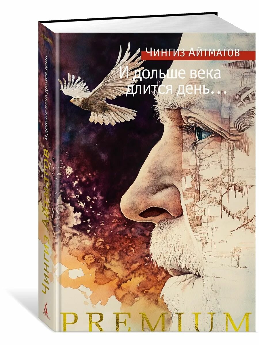 И дольше века длится день